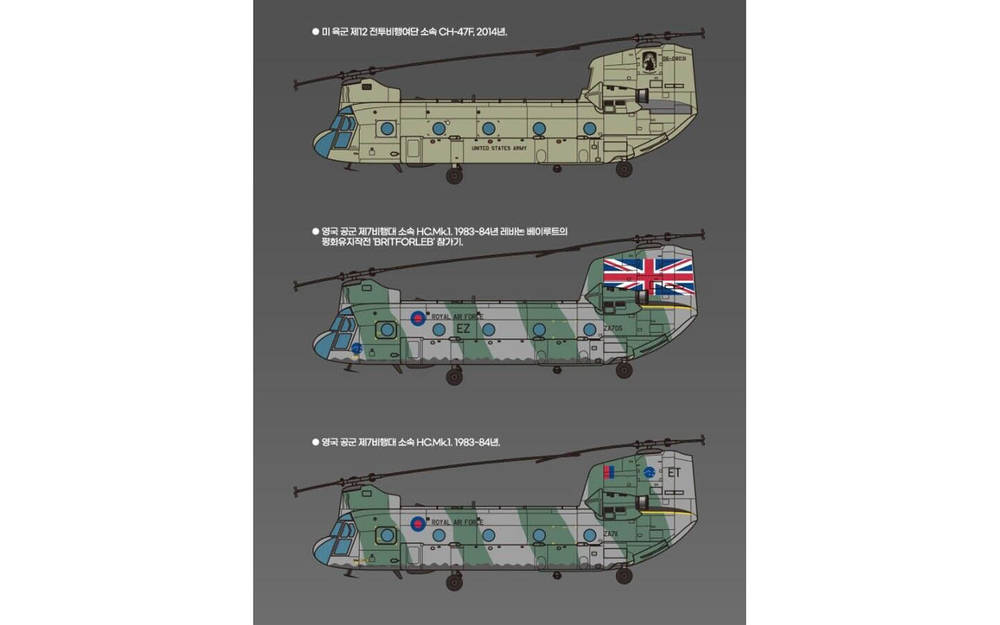 CH-47 D/F/J/HC.Mk.1, 4 Nations - Academy 12624 | kingshobby.com