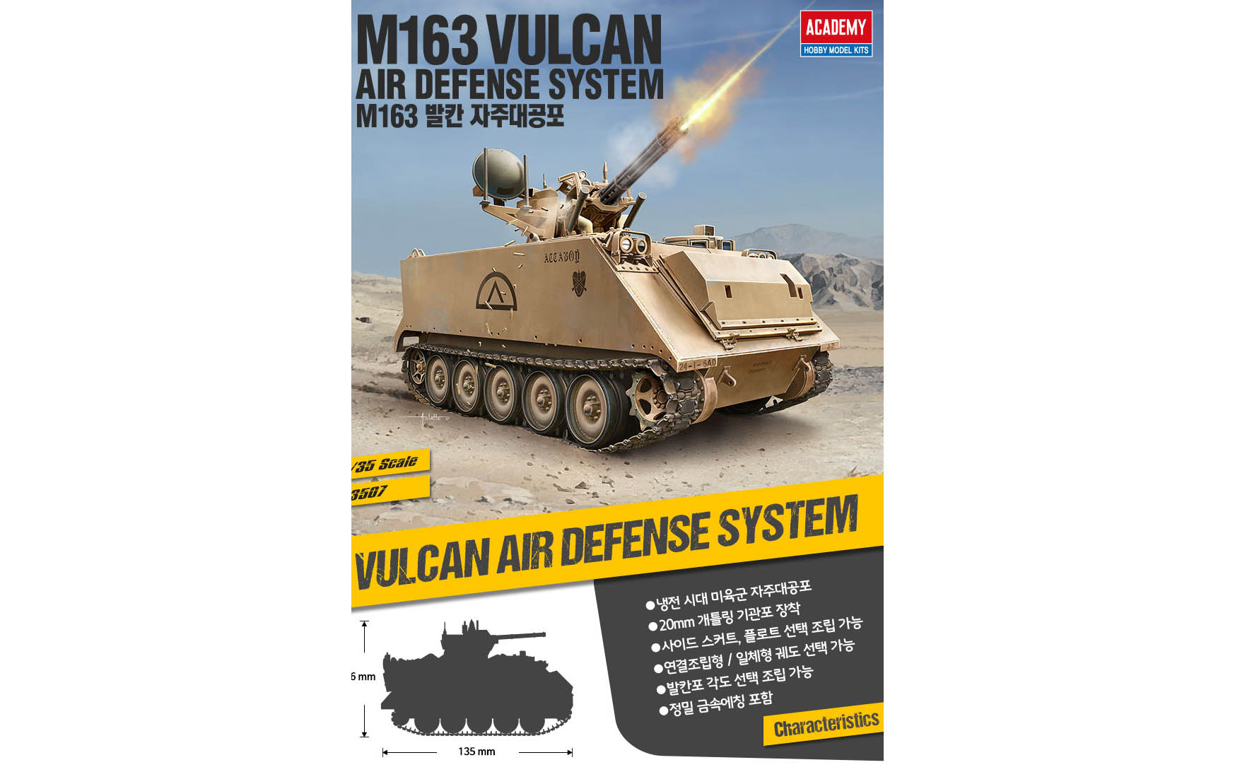 M163 Vulcan, Air Defense System - Academy 13507 | kingshobby.com