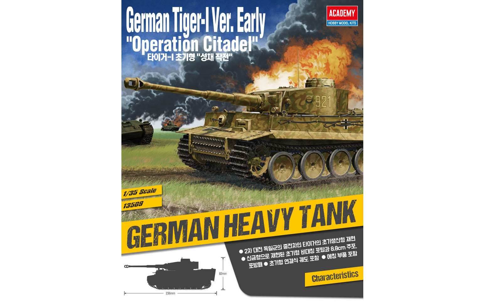 German Tiger-I Ver. Early, Operation Citadel - Academy 13509 ...