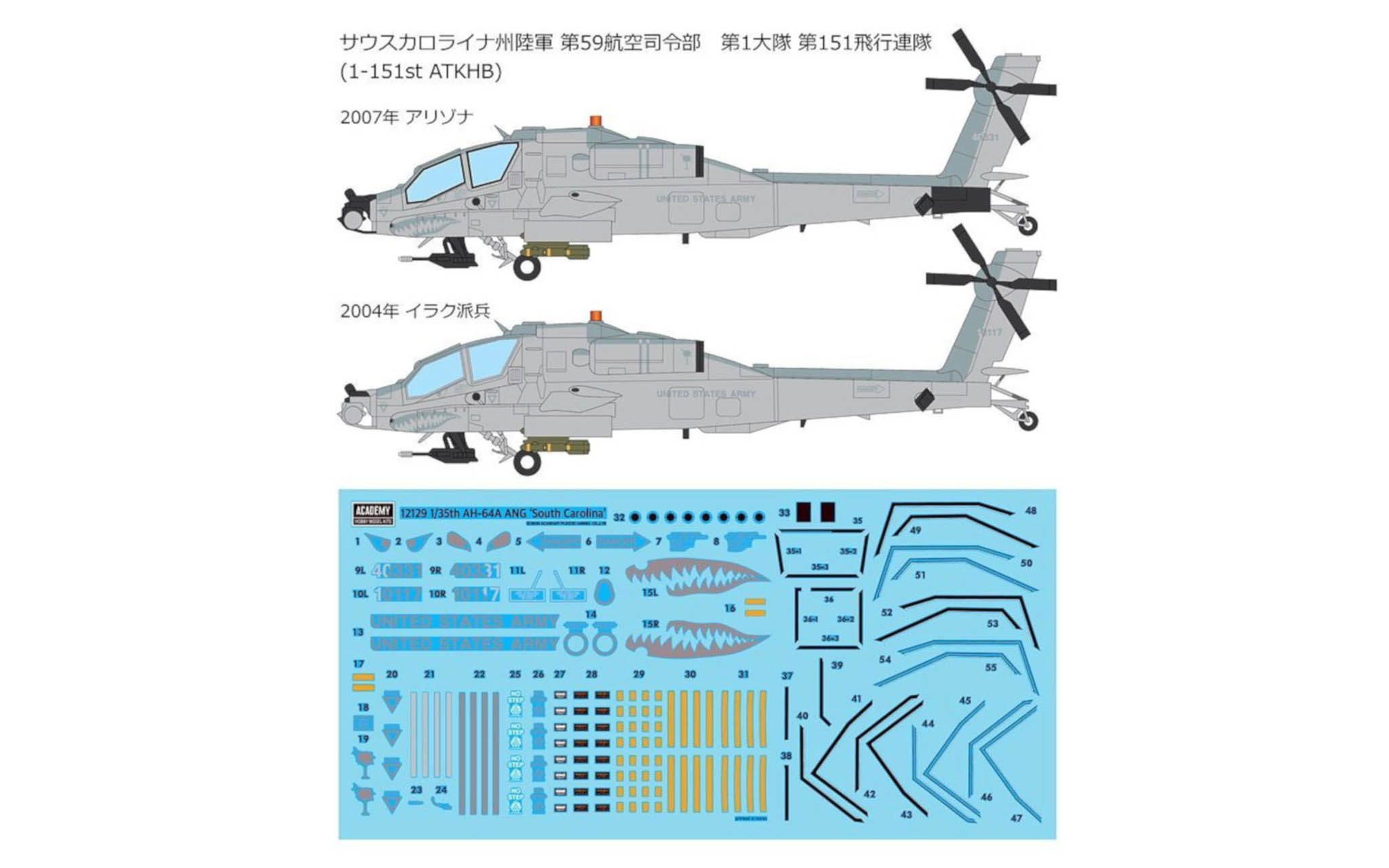 AH-64A ANG South Carolina - Academy 12129 | kingshobby.com