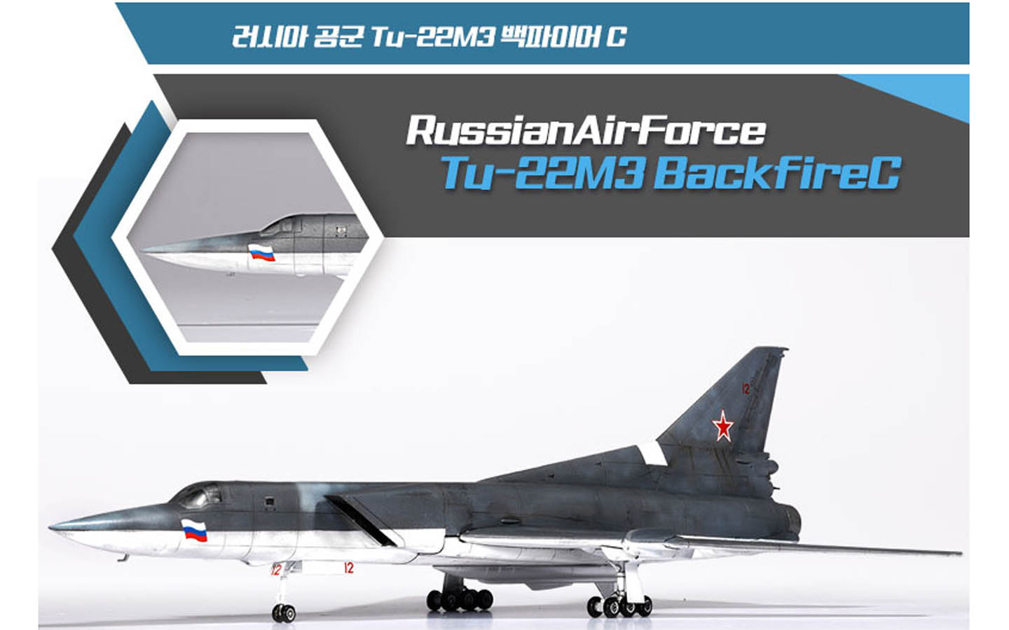 Tu-22M3 Backfire C - Academy 12636 | kingshobby.com