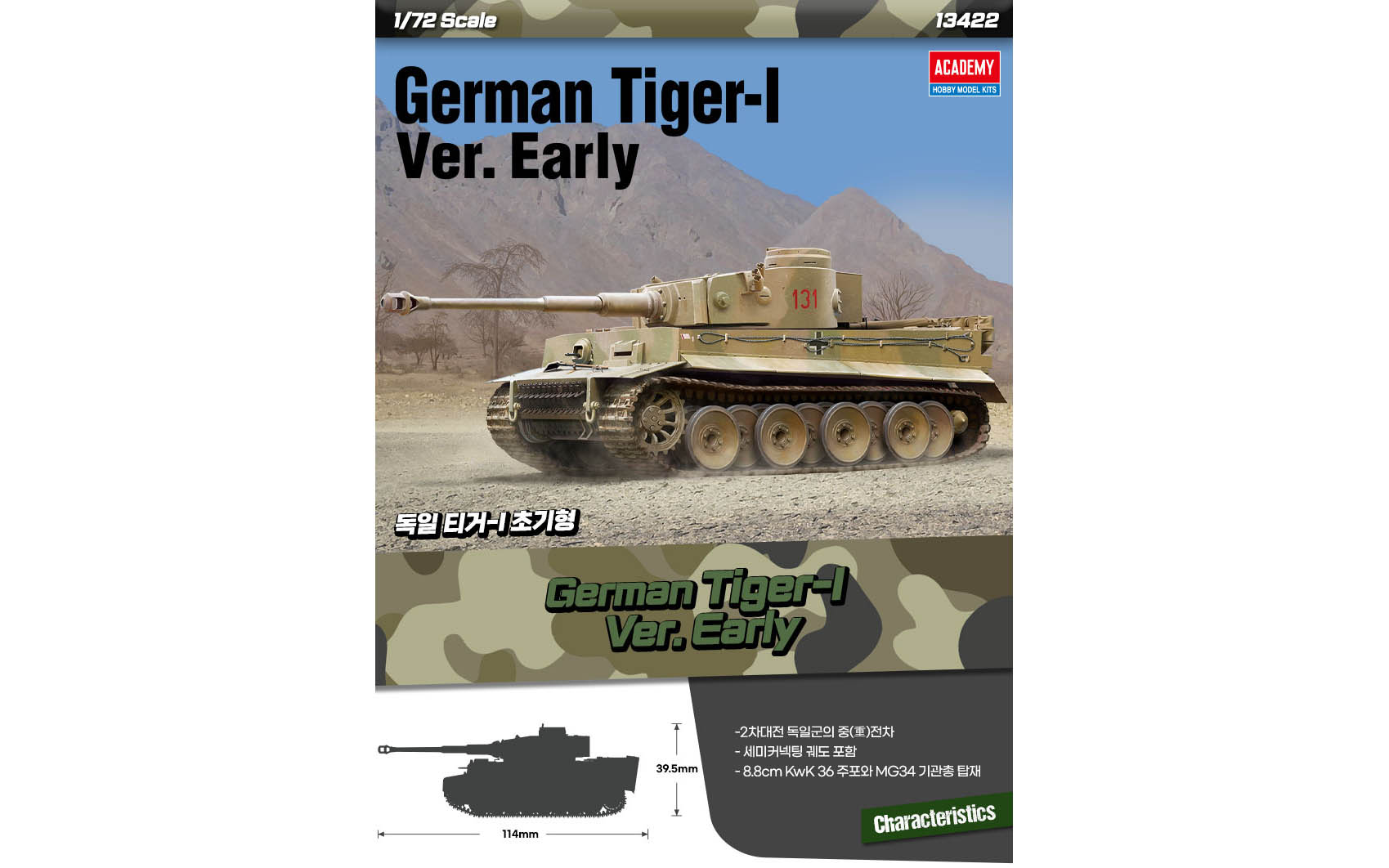 German Tiger I Ver.Early - Academy 13422 | kingshobby.com