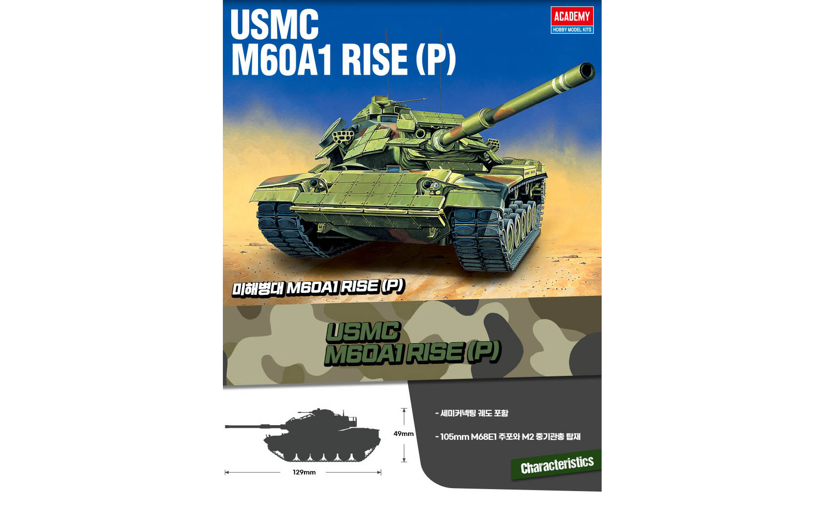 USMC M60A1 Rise (P) - Academy 13425 | kingshobby.com