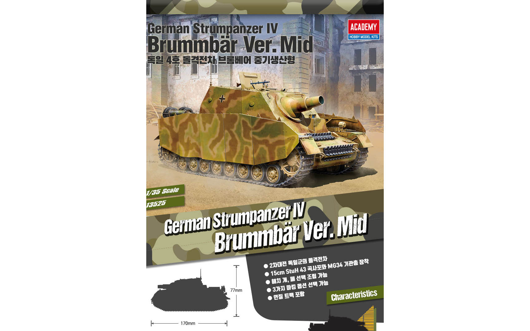 German Sturmpanzer IV, Brummbar Ver. Mid - Academy 13525 | kingshobby.com