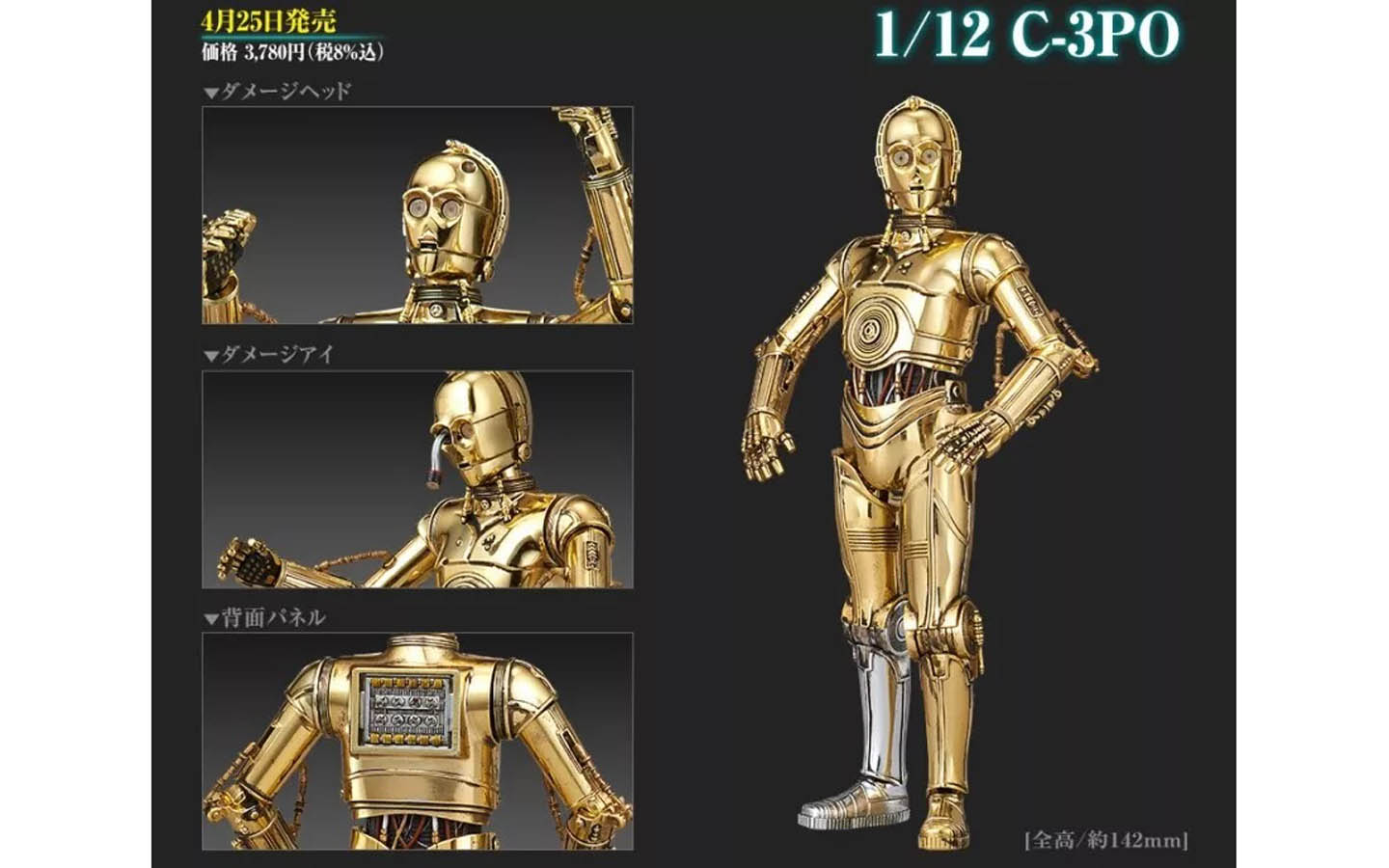 C-3PO, Protocol Droid, Star Wars - Bandai 196418 | kingshobby.com