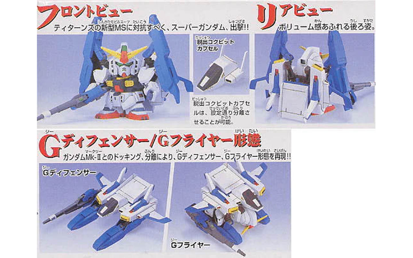 SD Gundam BB Senshi Super Gundam, G Generation-F, 5064100 - Bandai 107020 | kingshobby.com