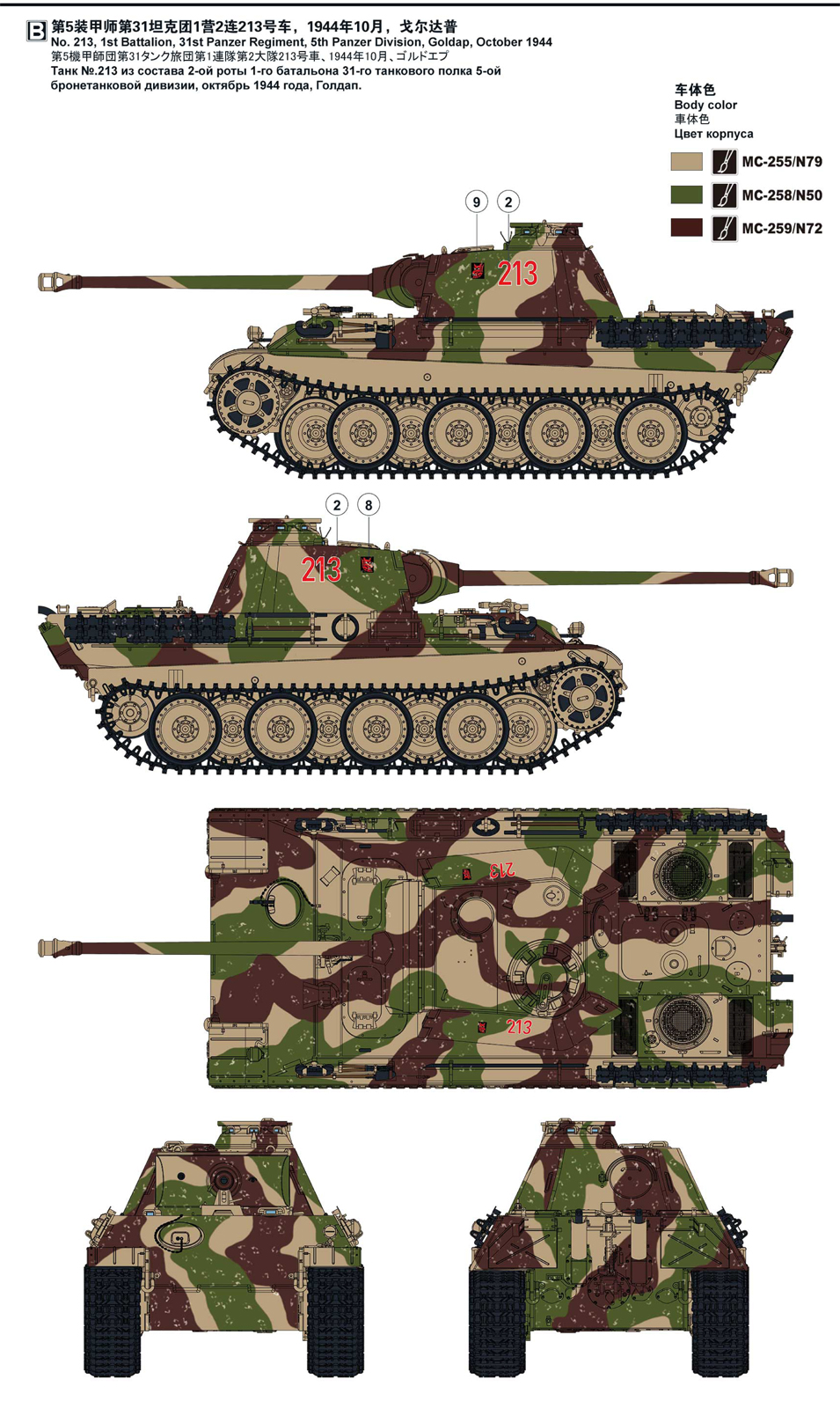 Sd.Kfz. 171 Panther Ausf.G Early with Air Defence Armor, German Medium ...