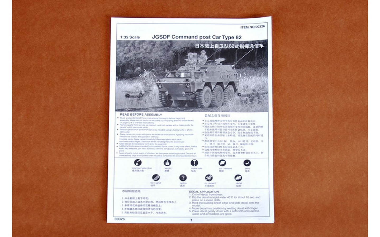 JGSDF Type 82 Command Post - Trumpeter 00326 | kingshobby.com