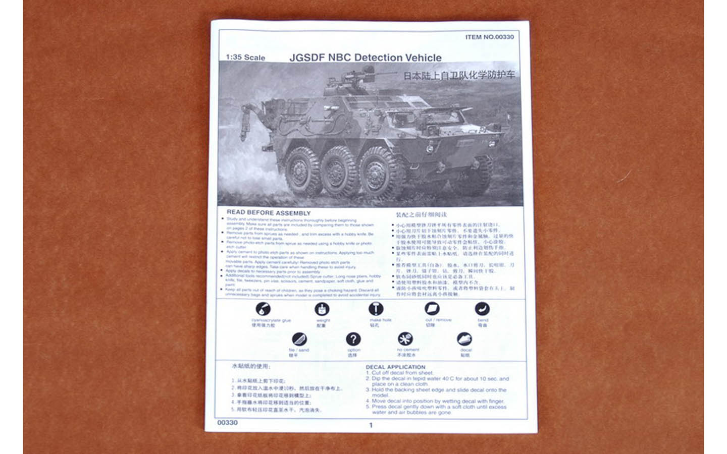 JGSDF NBC Detection Vehicle - Trumpeter 00330 | kingshobby.com