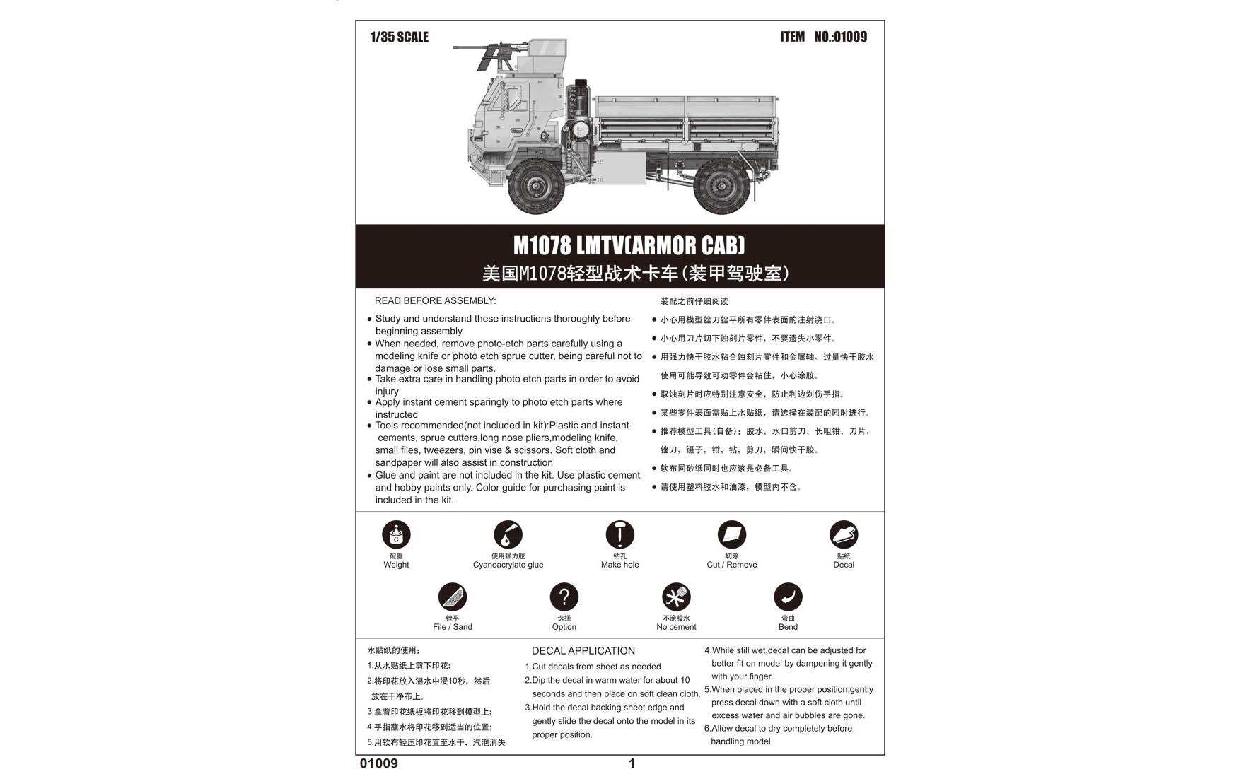 M1078 LMTV (Armored Cab) - Trumpeter 01009 | kingshobby.com