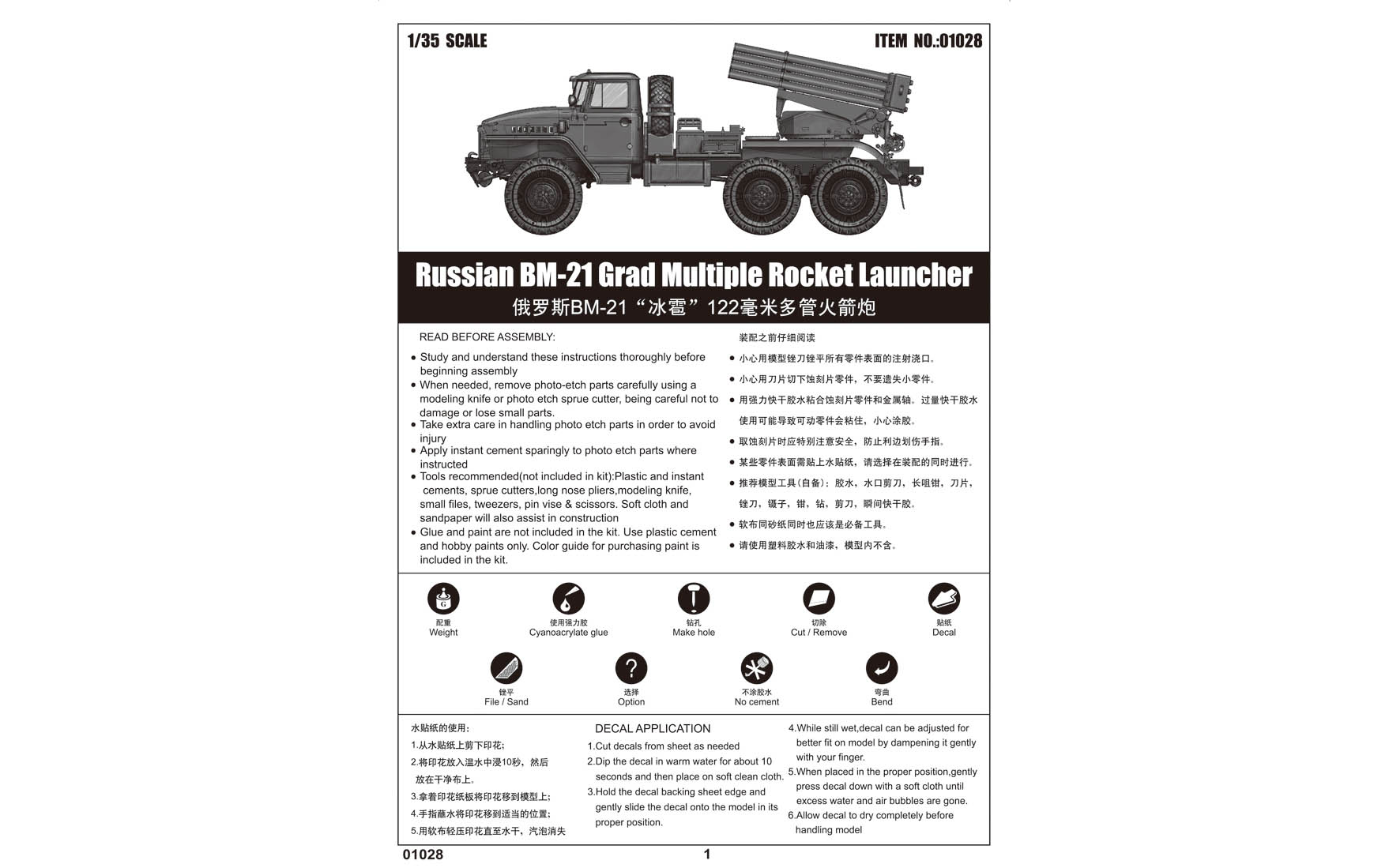 Russian BM-21 Grad Multiple Rocket Launcher - Trumpeter 01028 ...