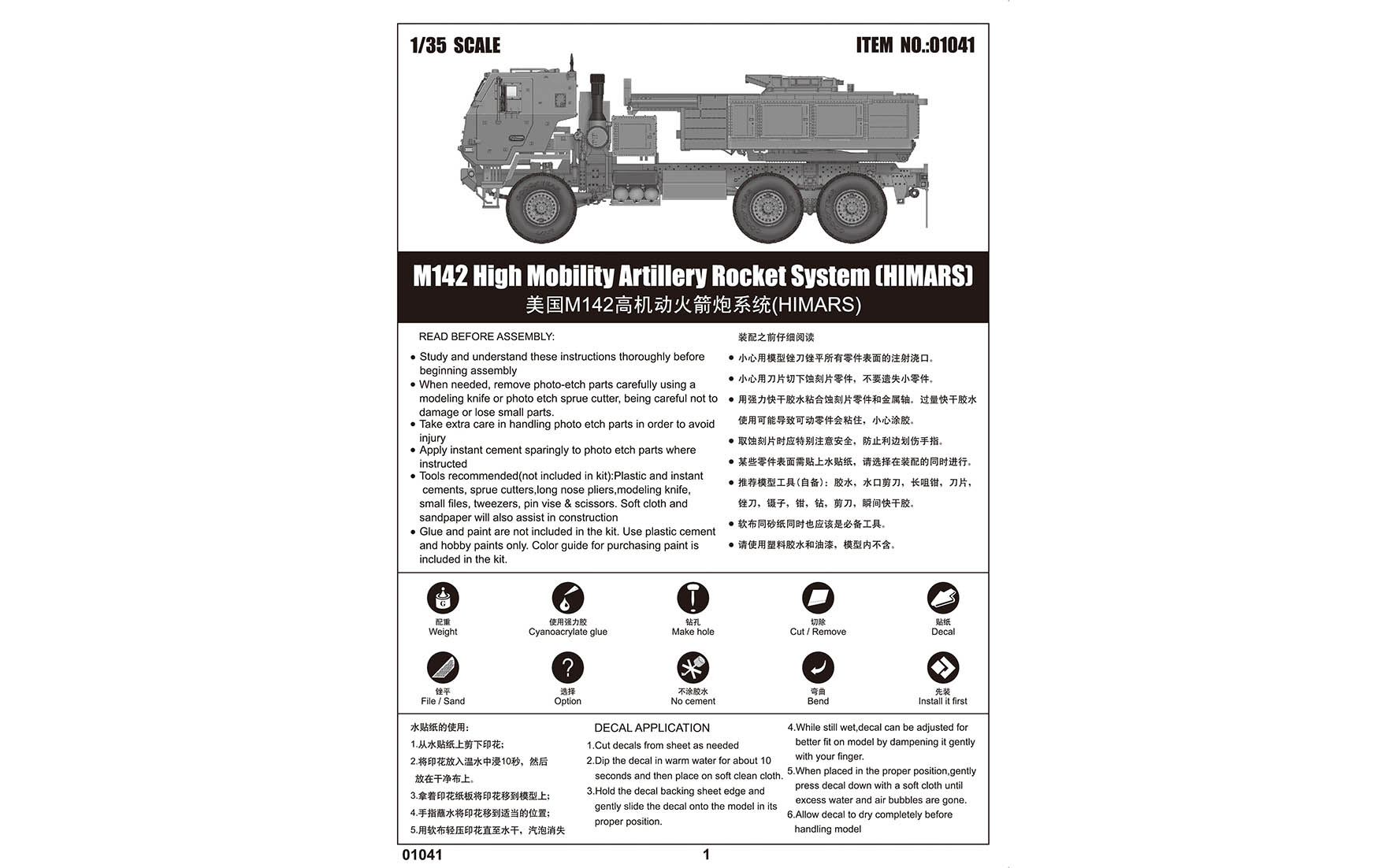 M142 High Mobility Artillery Rocket System (HIMARS) - Trumpeter 01041 ...