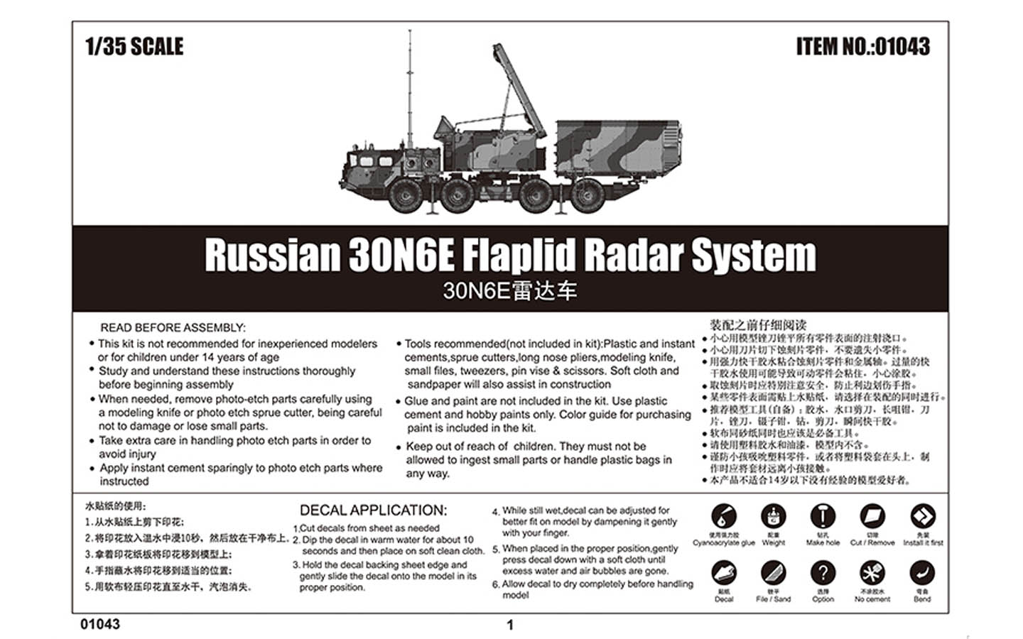 Russian 30N6E Flaplid Radar System - Trumpeter 01043 | kingshobby.com