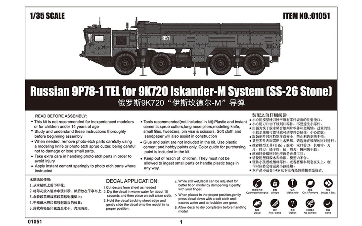 Russian 9P78-1 TEL for 9K720 Iskander-M System (SS-26 Stone ...