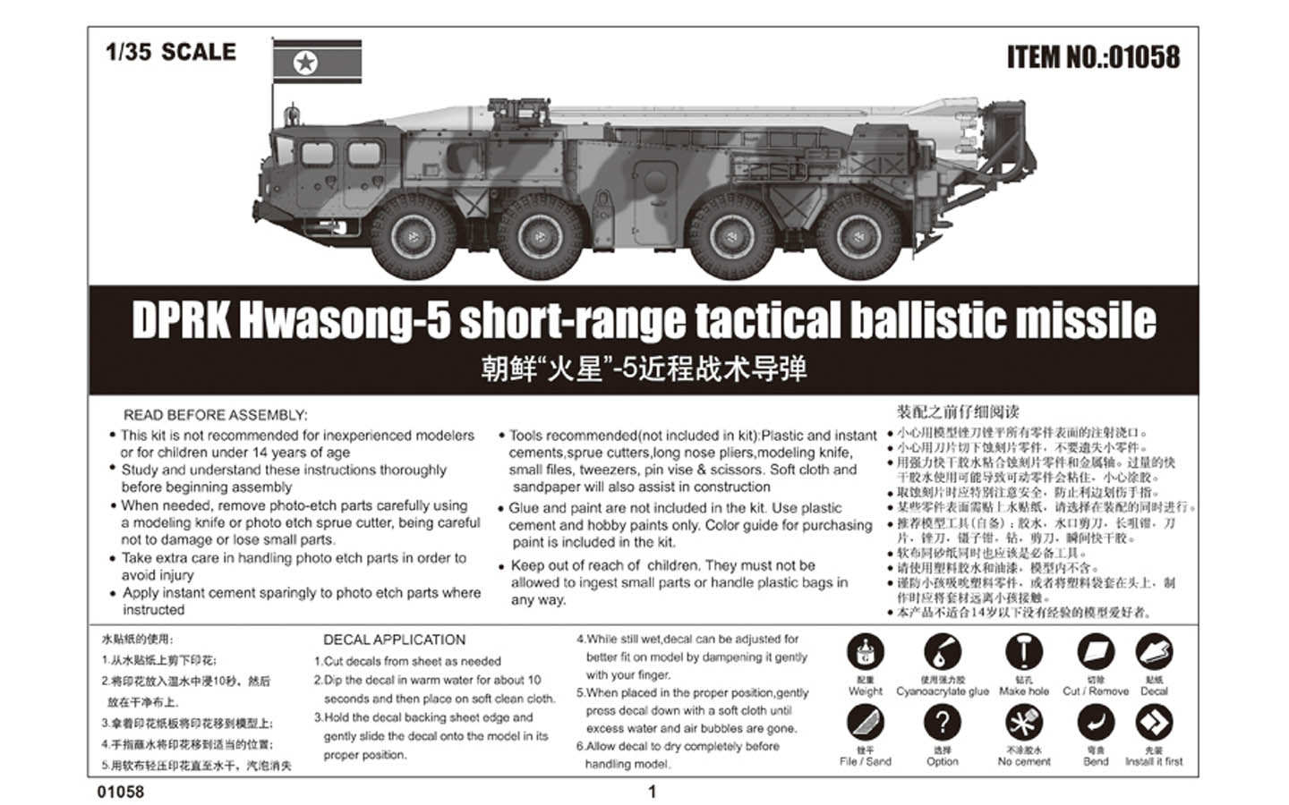 DPRK Hwasong-5, Short Range Tactical Ballistic Missile - Trumpeter ...