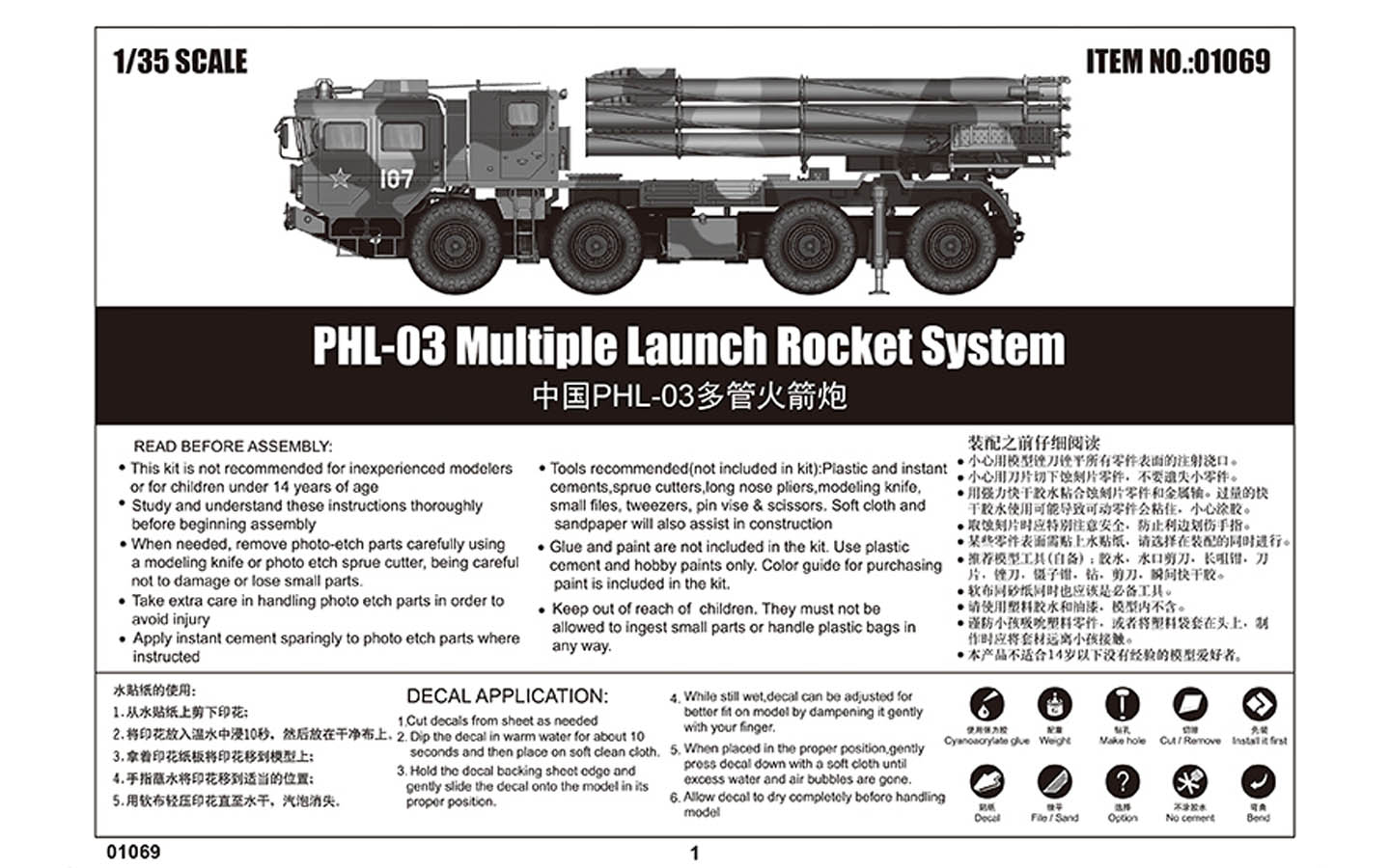 PHL-03 Multiple Launch Rocket System - Trumpeter 01069 | kingshobby.com