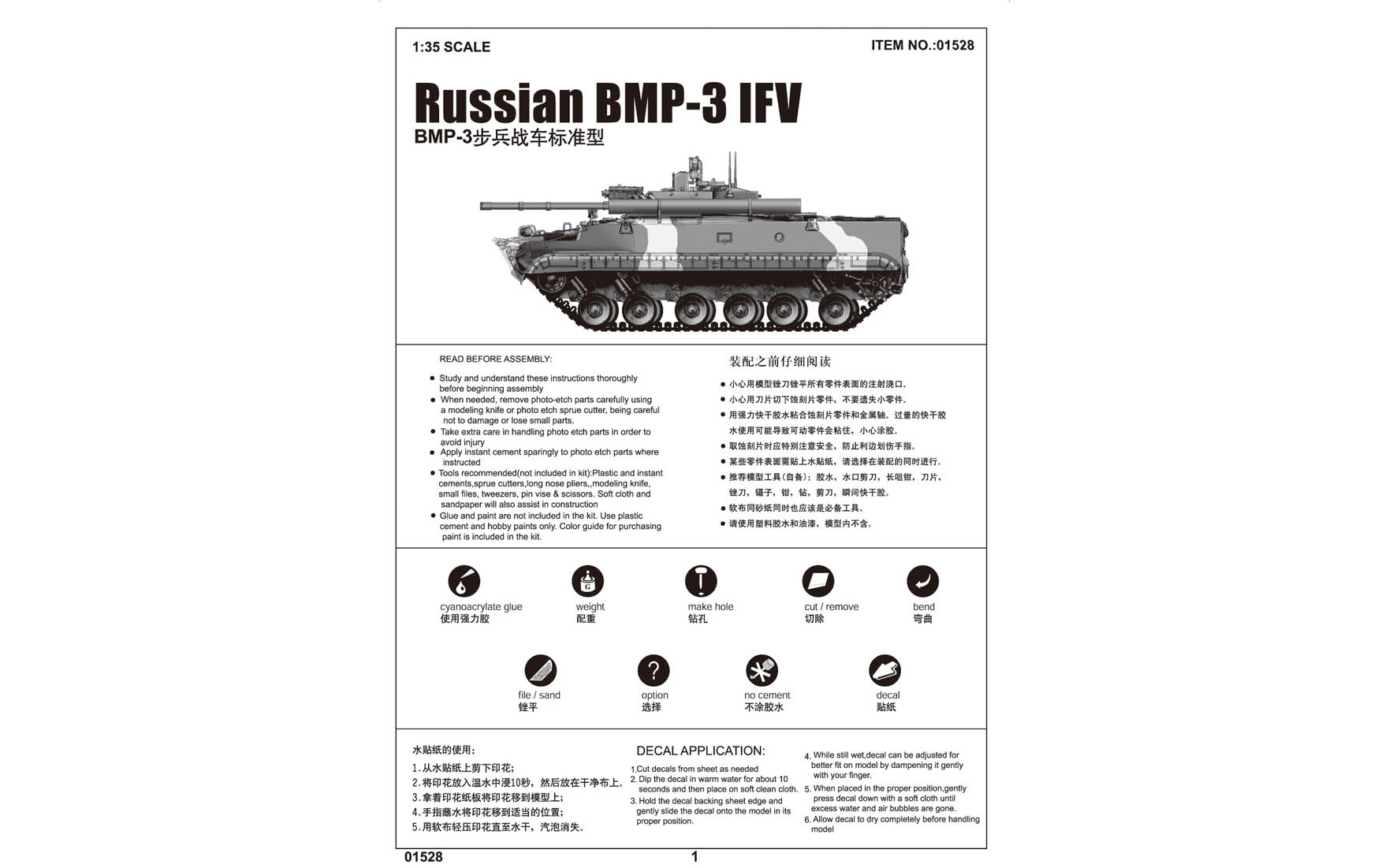 Russian BMP-3 IFV - Trumpeter 01528 | kingshobby.com