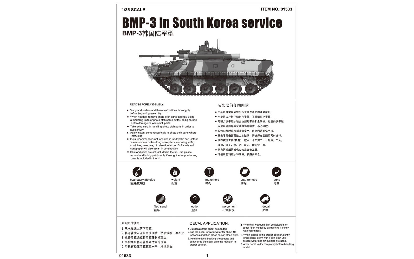 BMP-3 in South Korea Service - Trumpeter 01533 | kingshobby.com