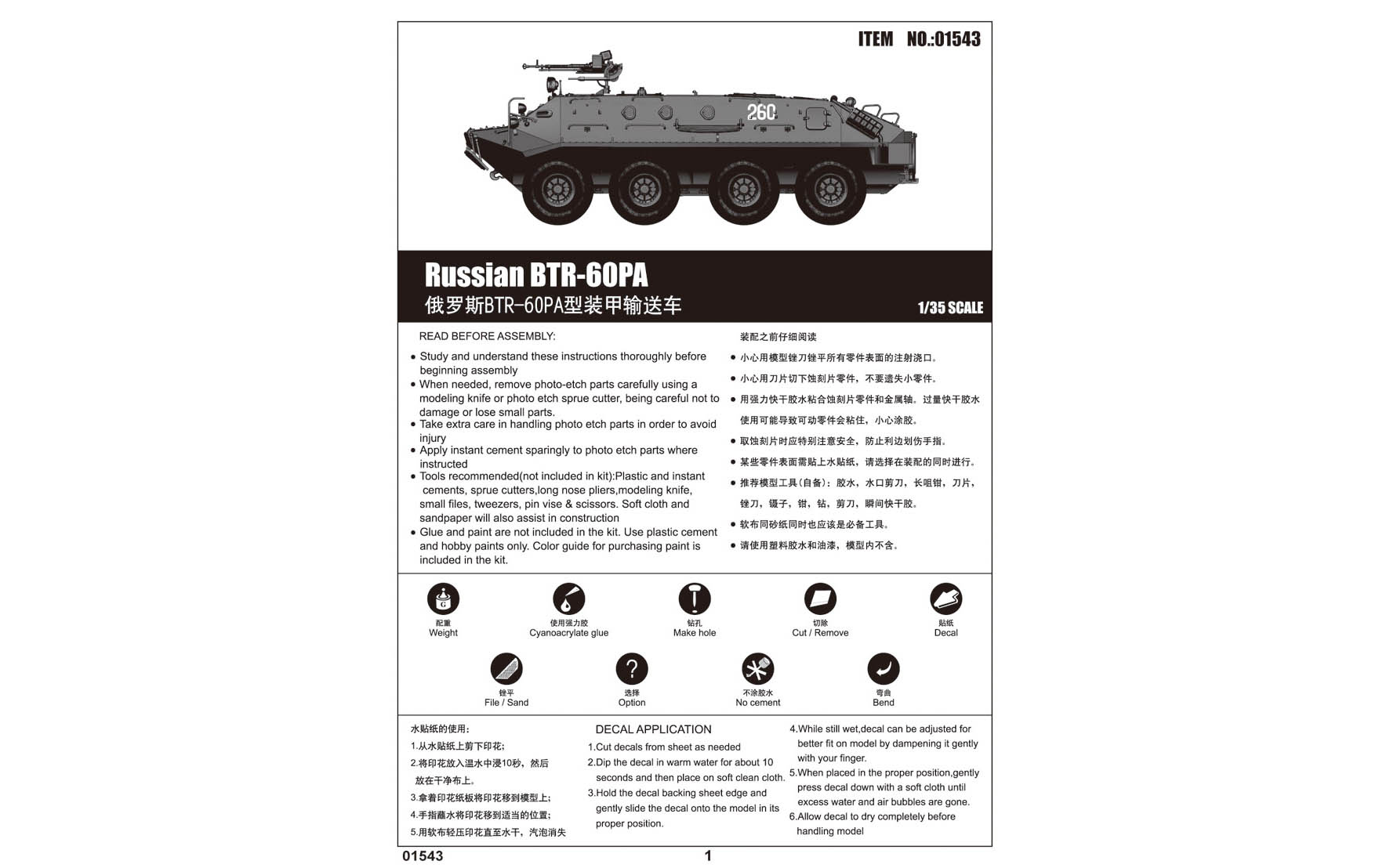 Russian BTR-60PA - Trumpeter 01543 | kingshobby.com