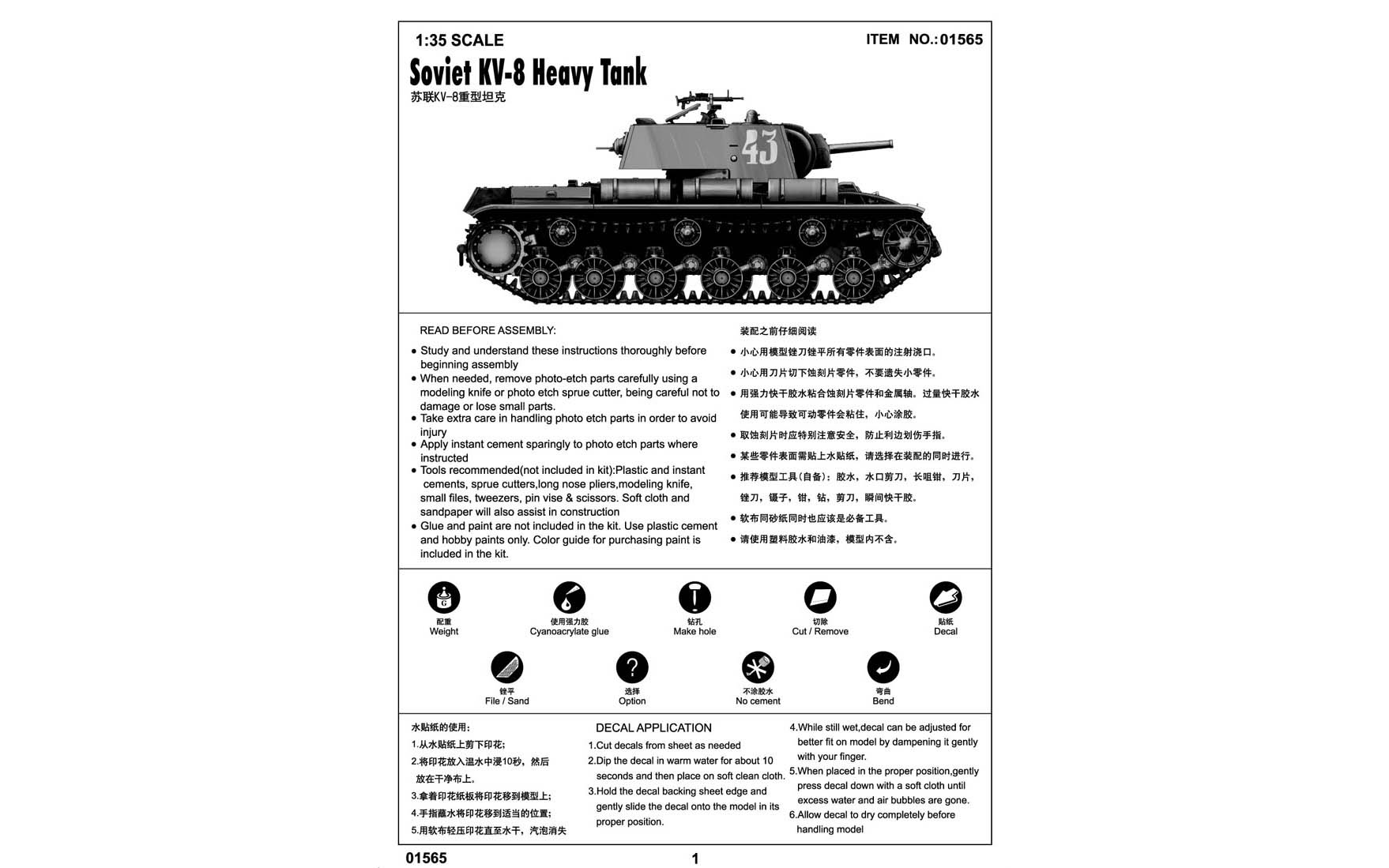 Soviet KV-8 Heavy Tank - Trumpeter 01565 | kingshobby.com