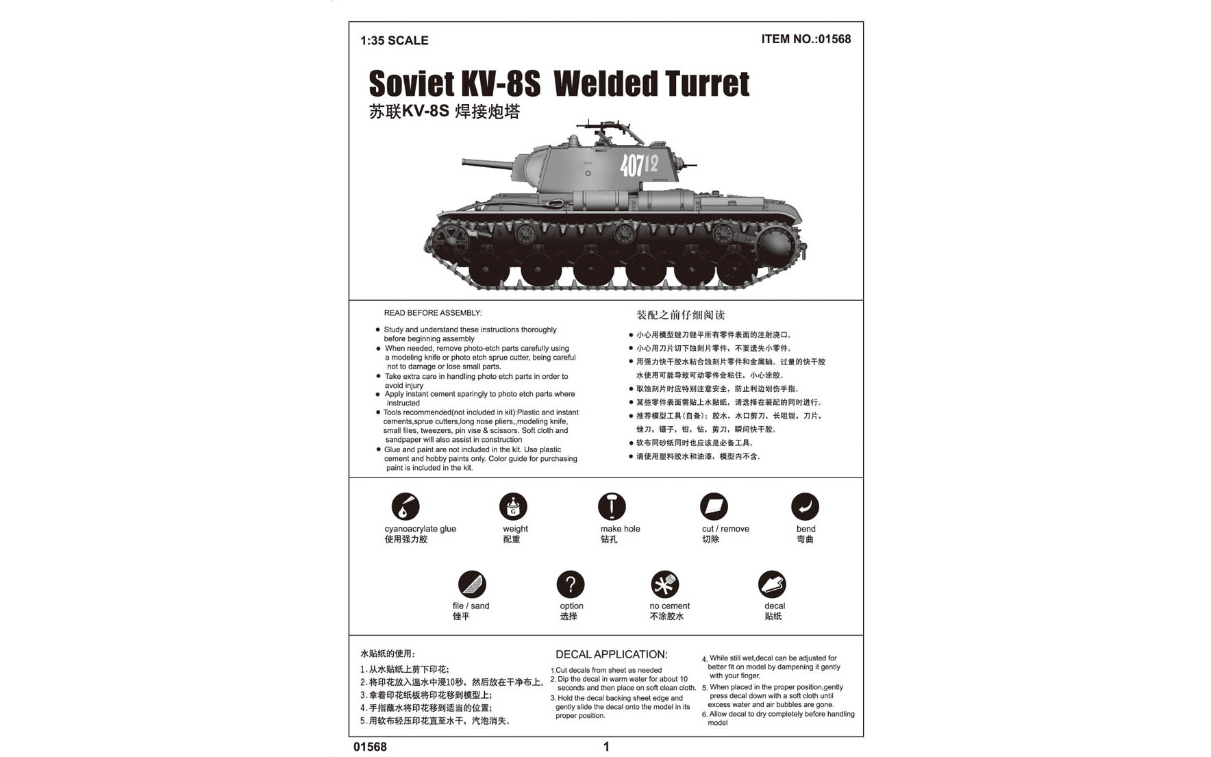 KV-8S Welded Turret - Trumpeter 01568 | kingshobby.com