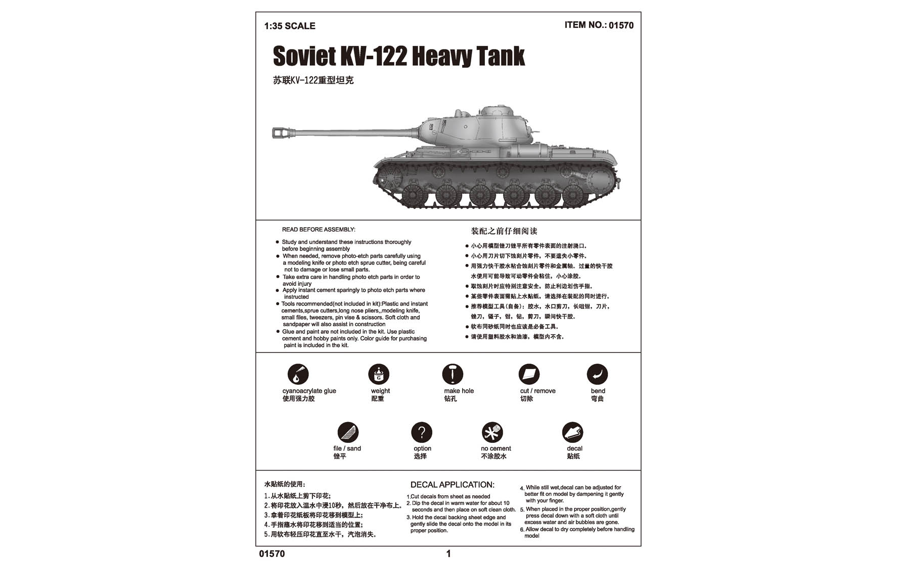 Soviet KV-122 Heavy Tank - Trumpeter 01570 | kingshobby.com