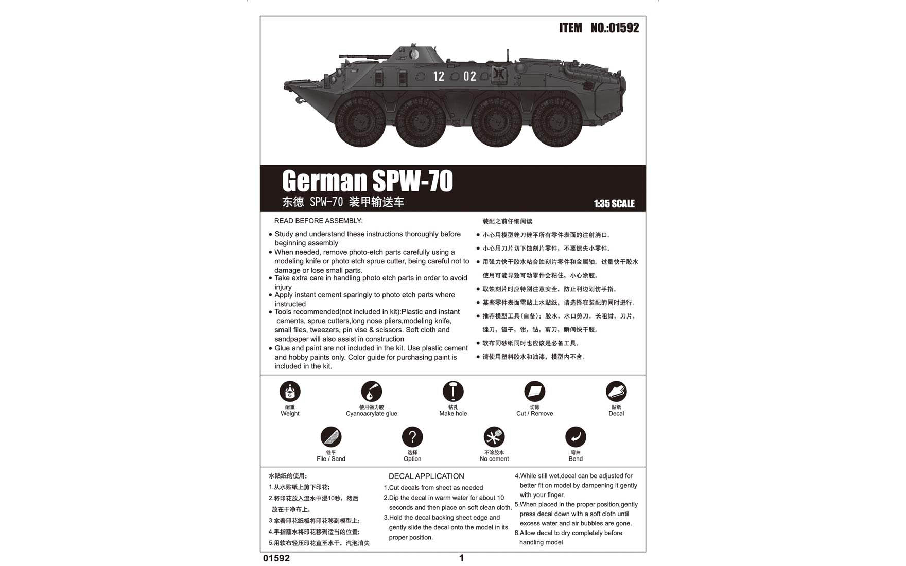 German SPW-70 - Trumpeter 01592 | kingshobby.com