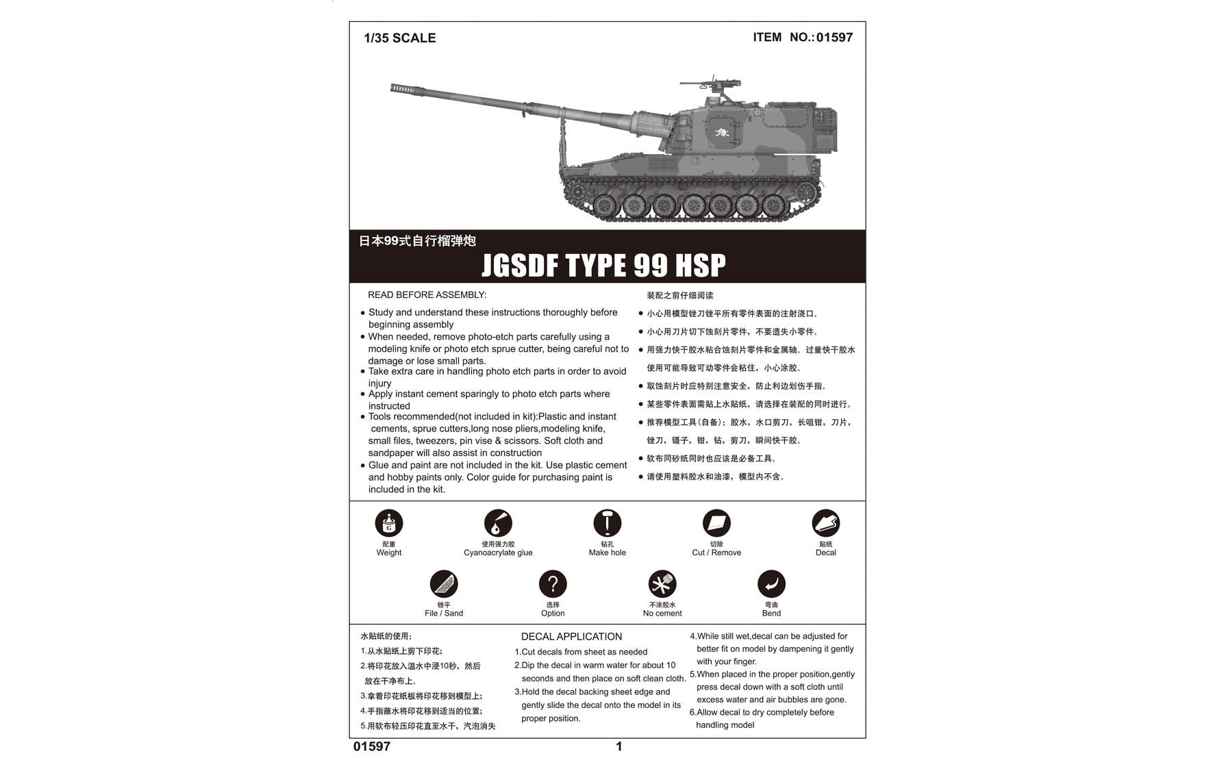 JGSDF Type 99 HSP - Trumpeter 01597 | kingshobby.com