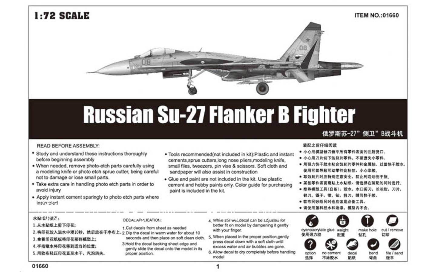 Russian Su-27 Flanker B Fighter - Trumpeter 01660 | kingshobby.com