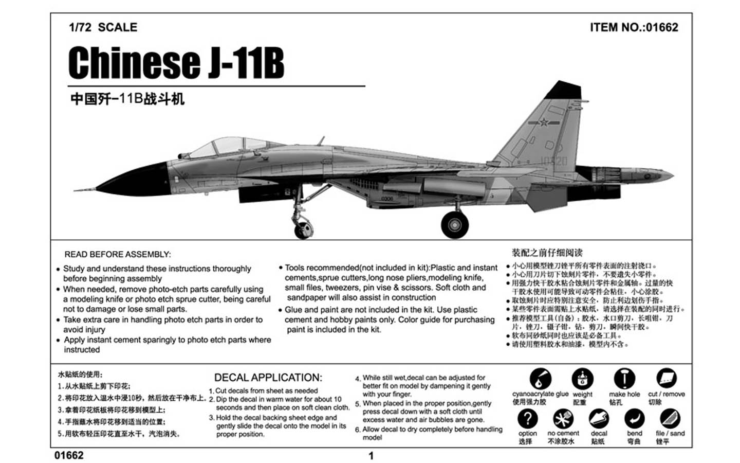Chinese J-11B - Trumpeter 01662 | kingshobby.com