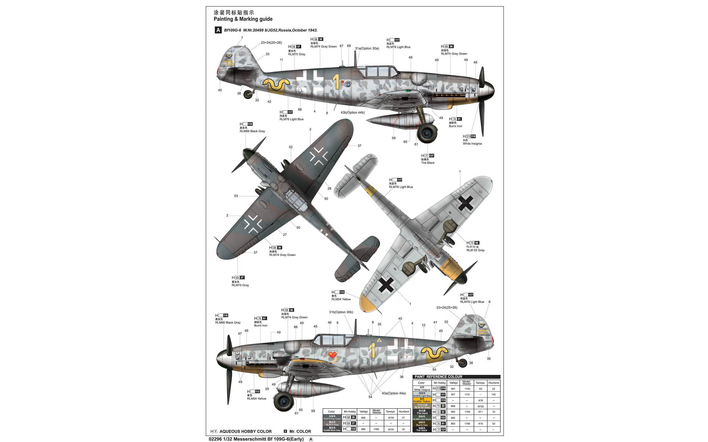 Messerschmitt Bf 109G-6 (Early) - Trumpeter 02296 | kingshobby.com