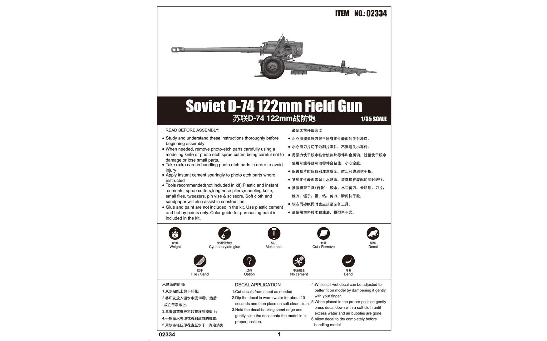 Soviet D-74 122mm Field Gun - Trumpeter 02334 | kingshobby.com