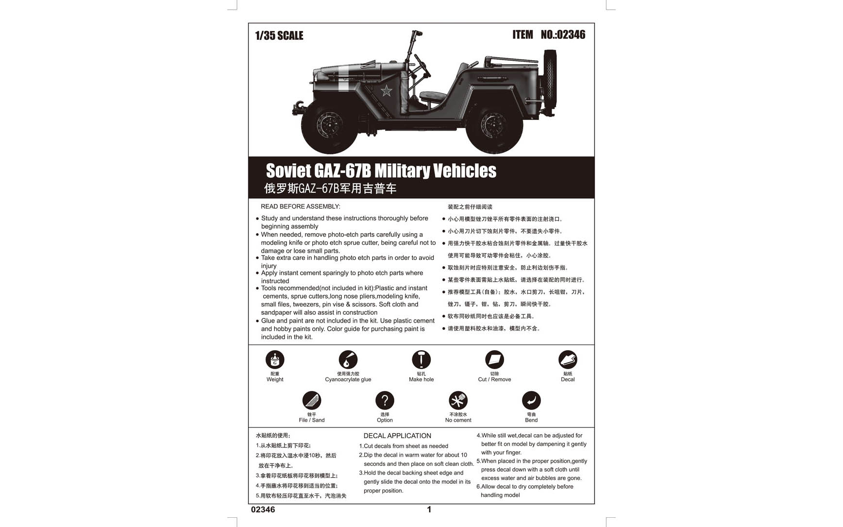 Soviet GAZ-67B Military Vehicles - Trumpeter 02346 | kingshobby.com