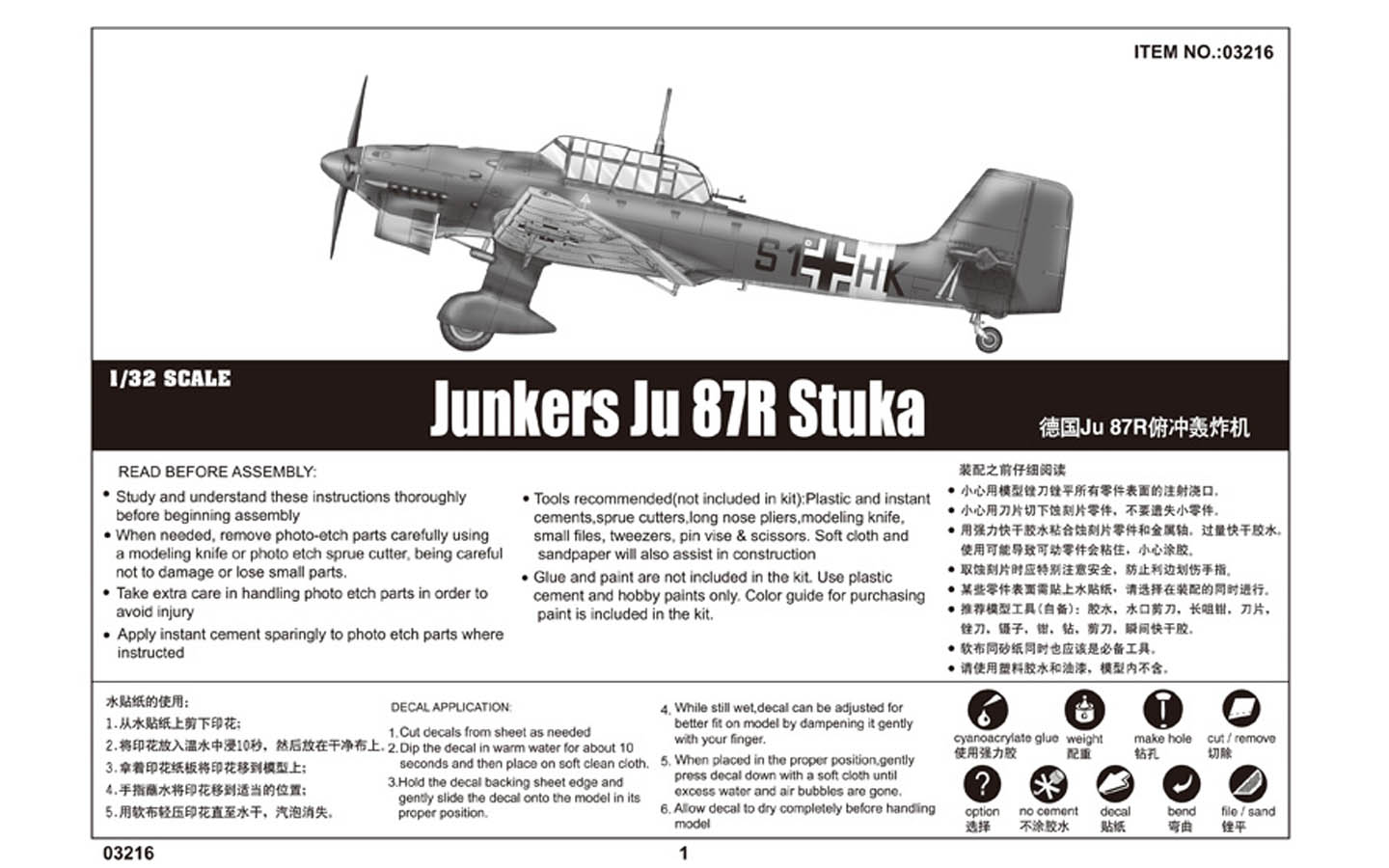 Junkers Ju-87R Stuka - Trumpeter 03216 | kingshobby.com
