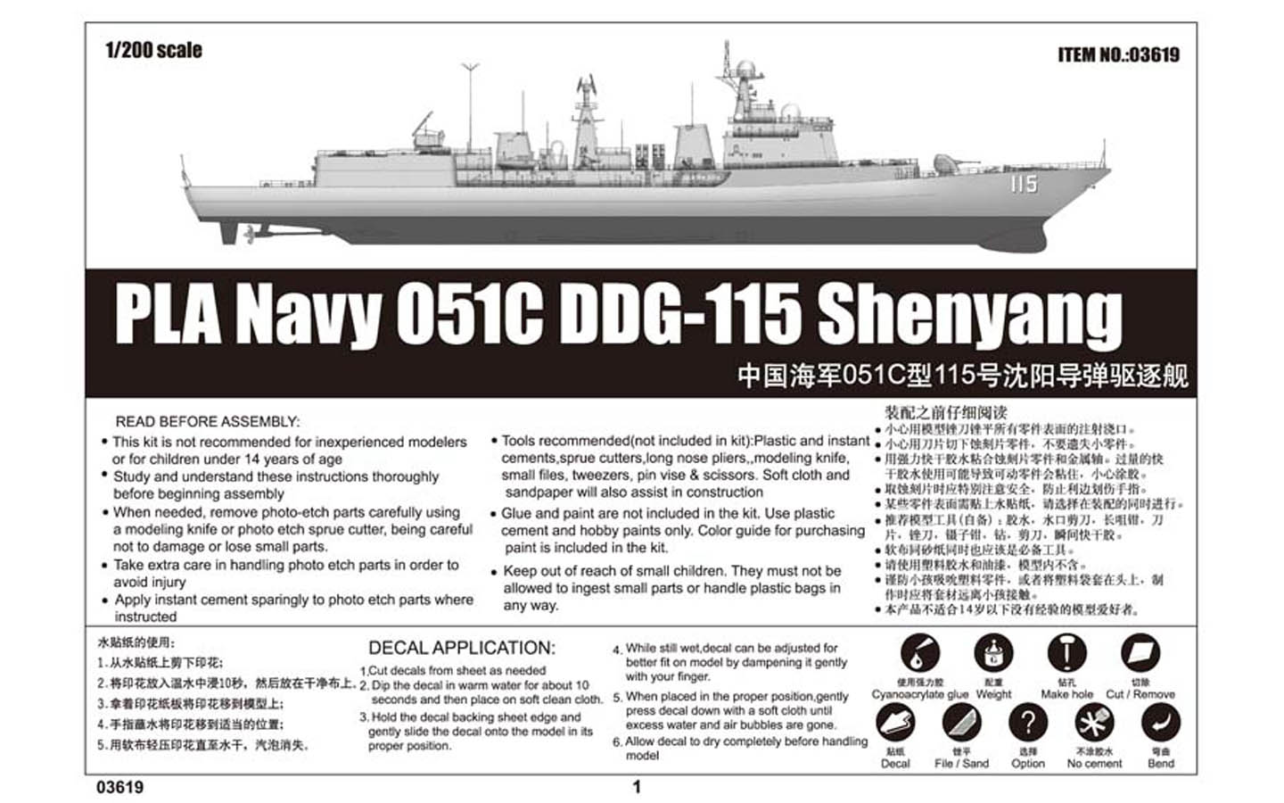 PLA Navy Type 051C DDG-115 Shenyang, Air Defense - Trumpeter 03619 | kingshobby.com