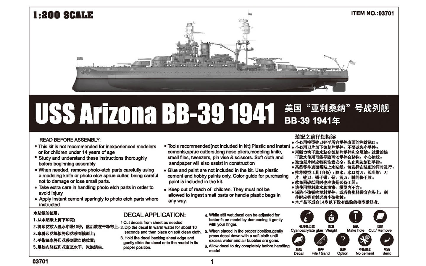USS Arizona BB-39 1941 - Trumpeter 03701 | kingshobby.com