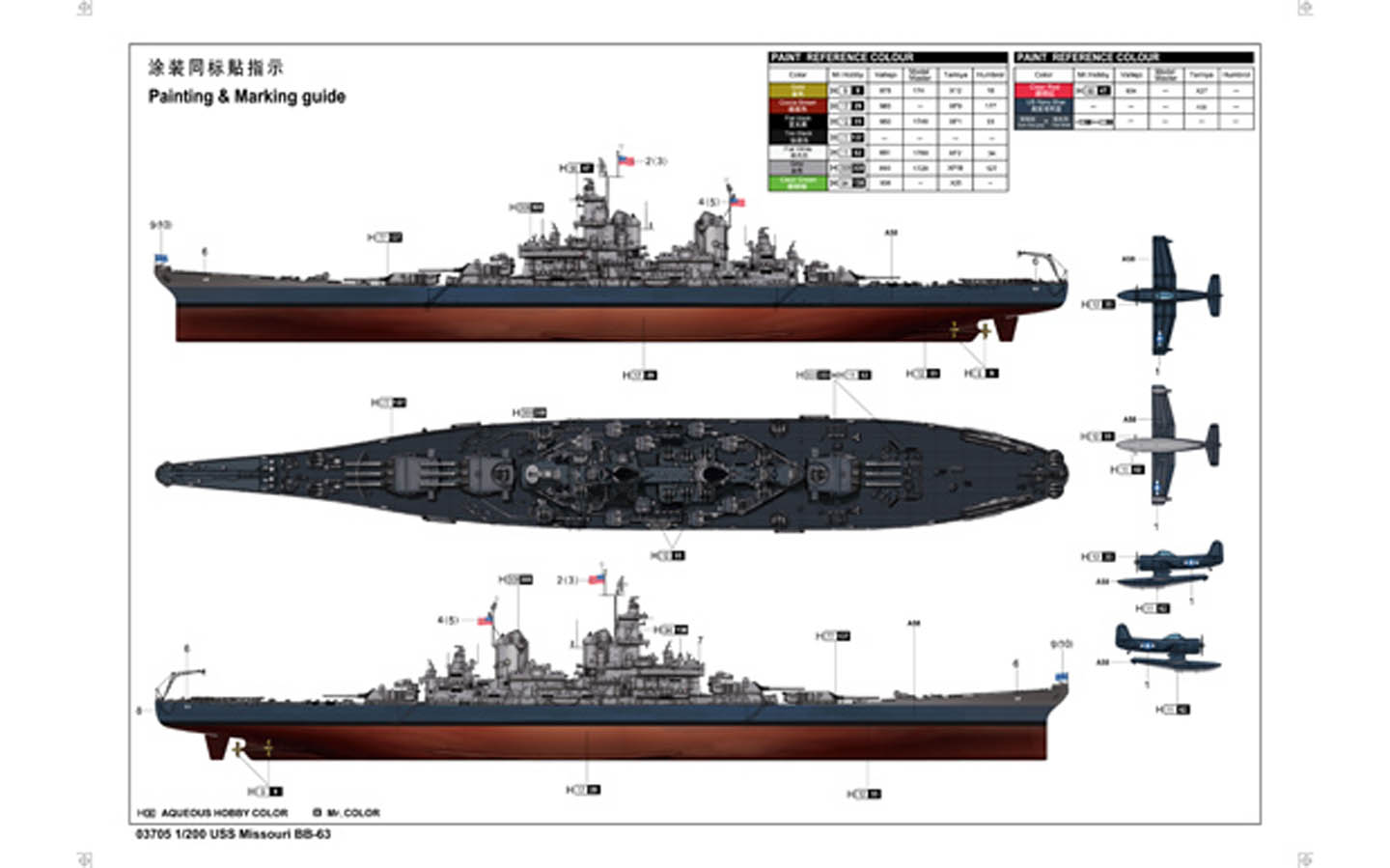 USS Missouri BB-63 - Trumpeter 03705 | kingshobby.com