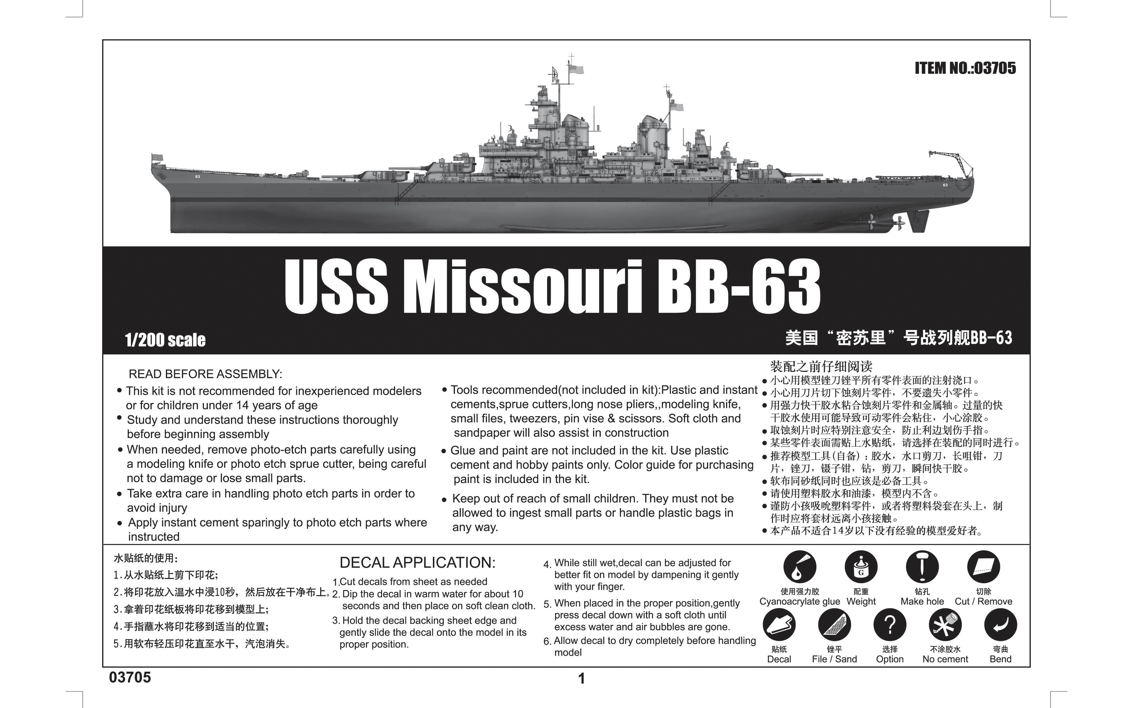 USS Missouri BB-63 - Trumpeter 03705 | kingshobby.com