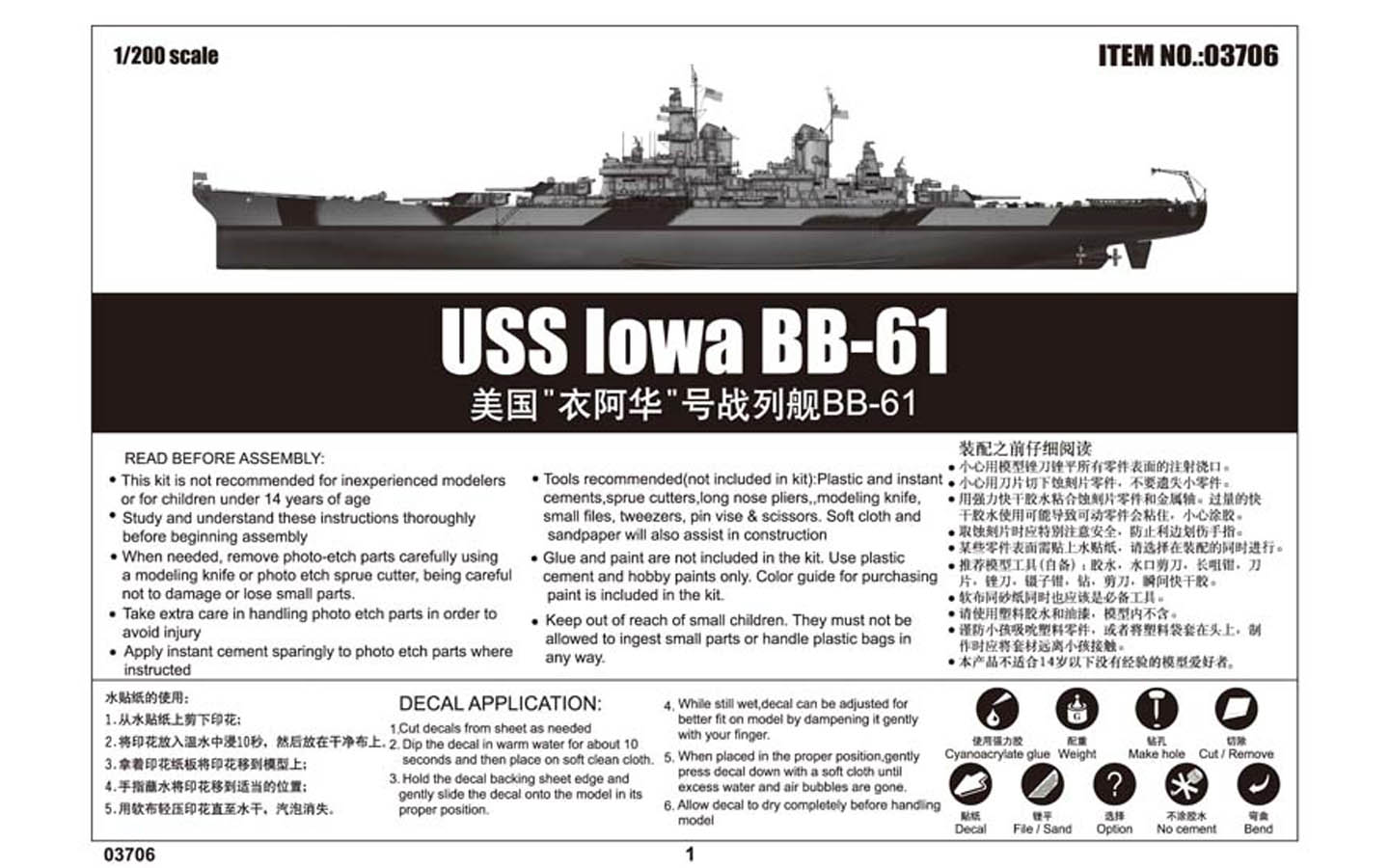 USS Iowa BB-61 - Trumpeter 03706 | kingshobby.com