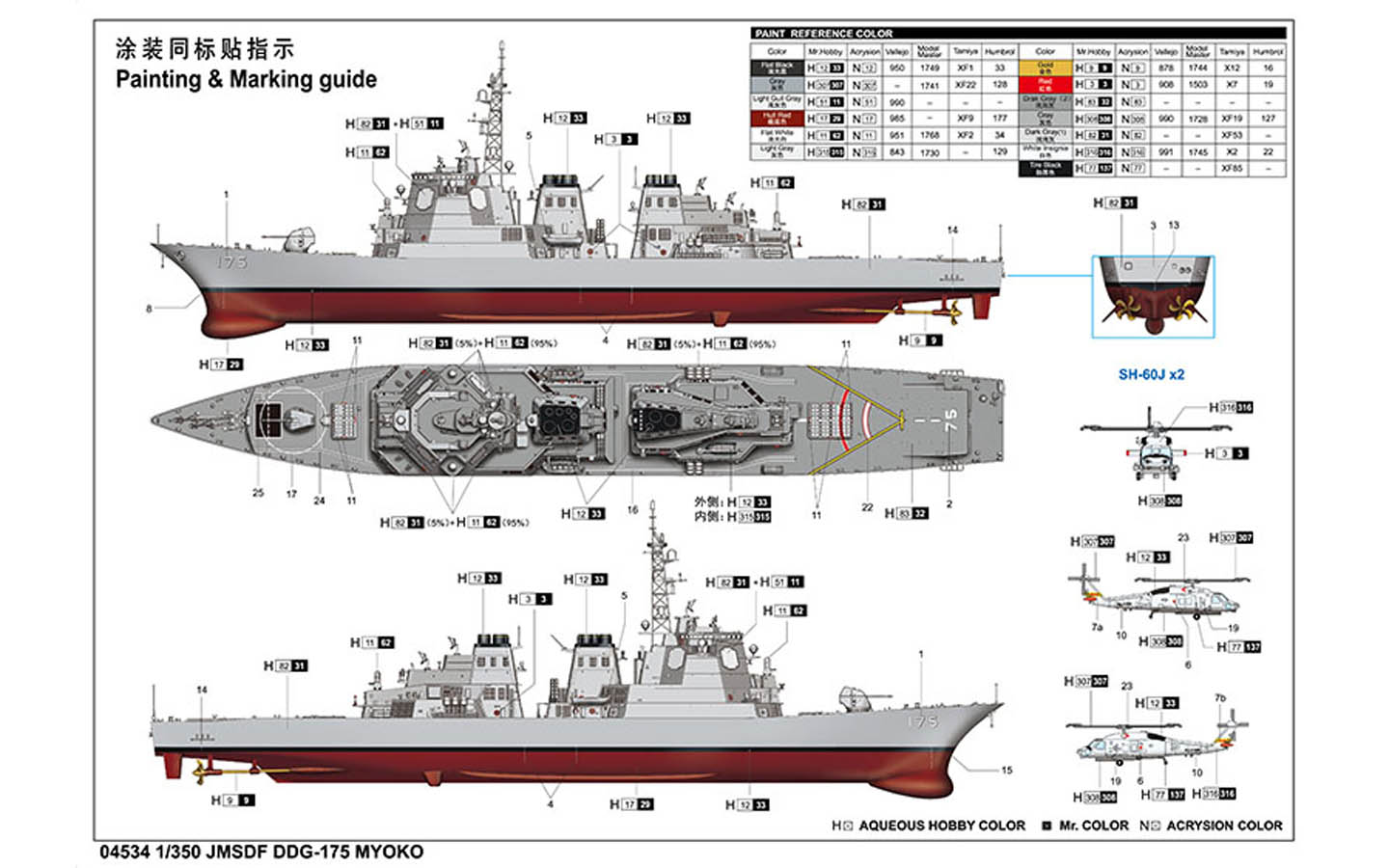 JMSDF DDG-175 Myoko - Trumpeter 04534 | kingshobby.com