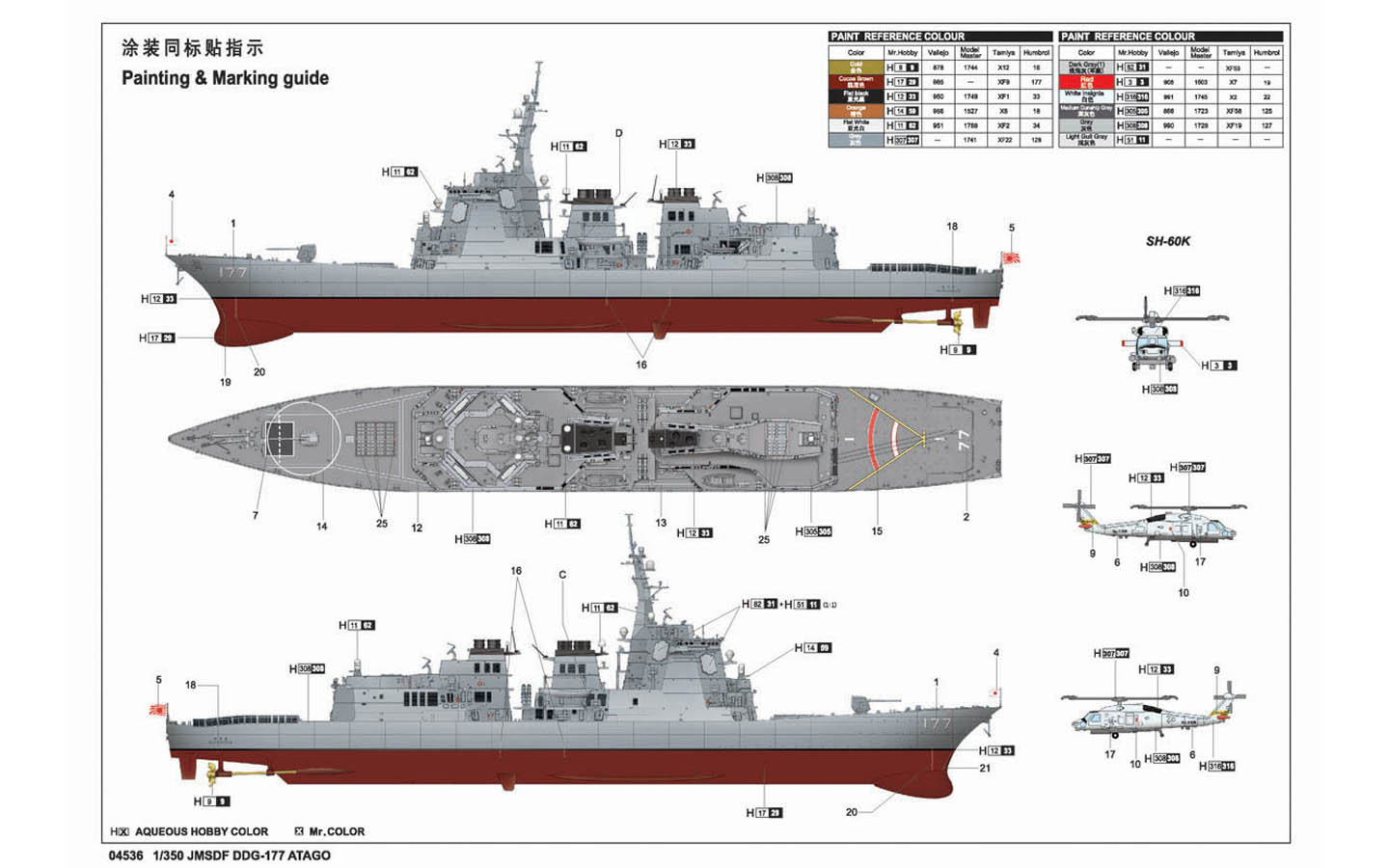 JMSDF DDG-177 Atago - Trumpeter 04536 | kingshobby.com