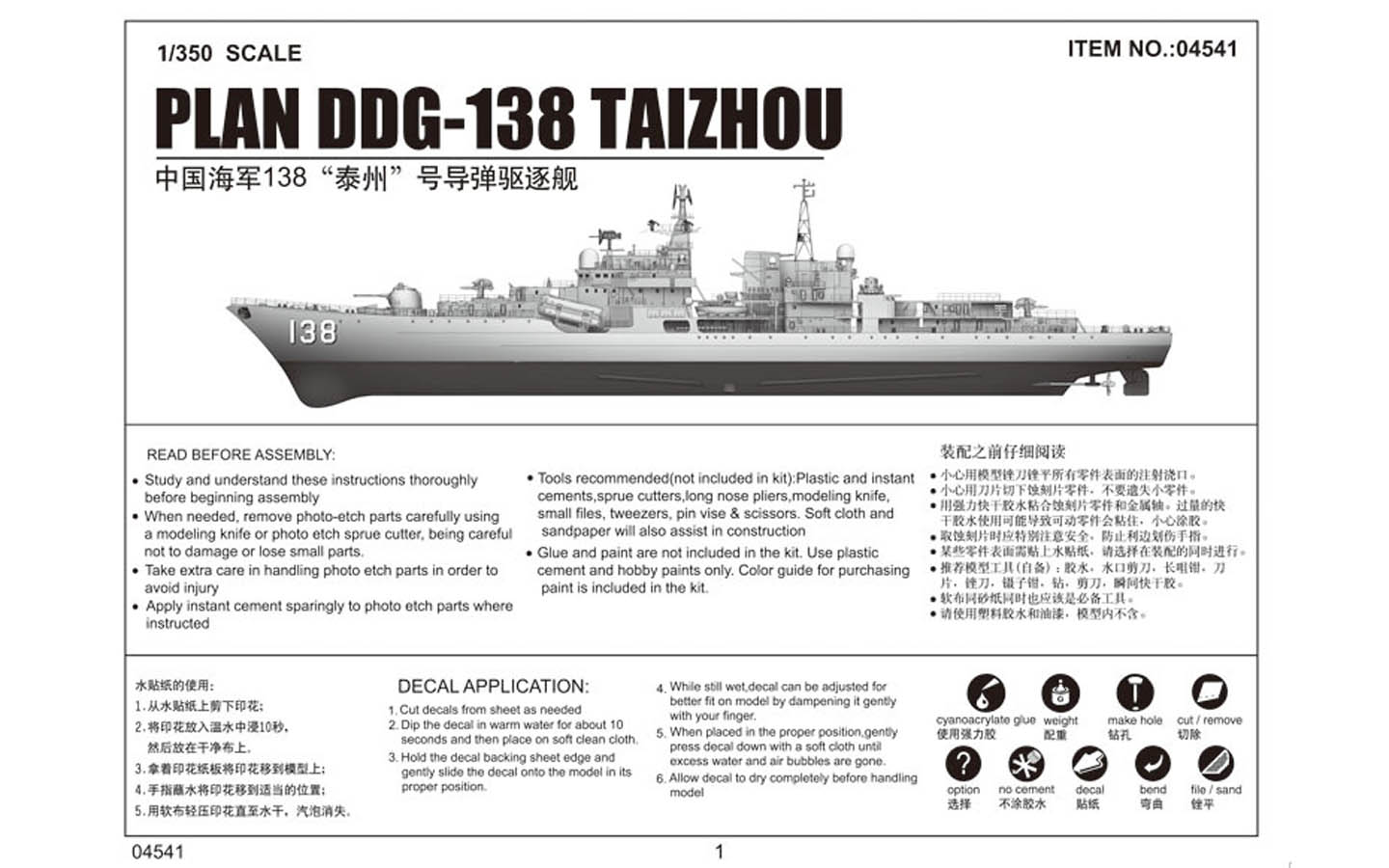 PLAN DDG-138 Taizhou - Trumpeter 04541 | kingshobby.com