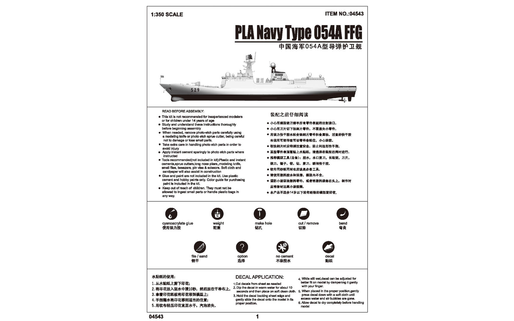 PLA Navy Type 054A FFG - Trumpeter 04543 | kingshobby.com