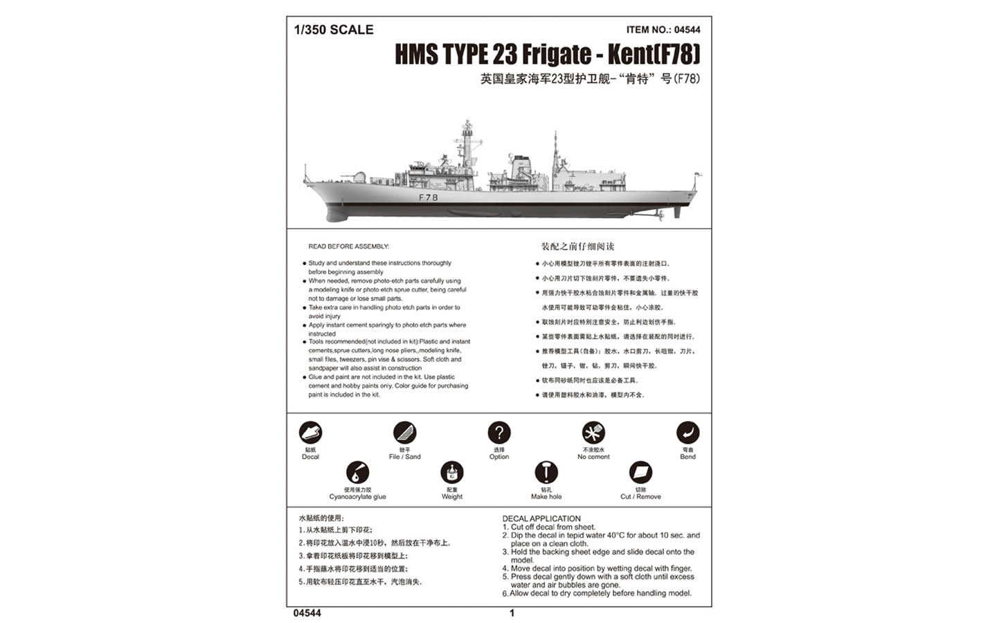 HMS Type 23 Frigate, Kent (F78) - Trumpeter 04544 | kingshobby.com