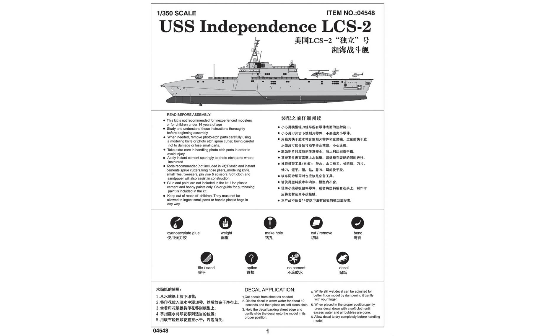 USS Independence LCS-2 - Trumpeter 04548 | kingshobby.com