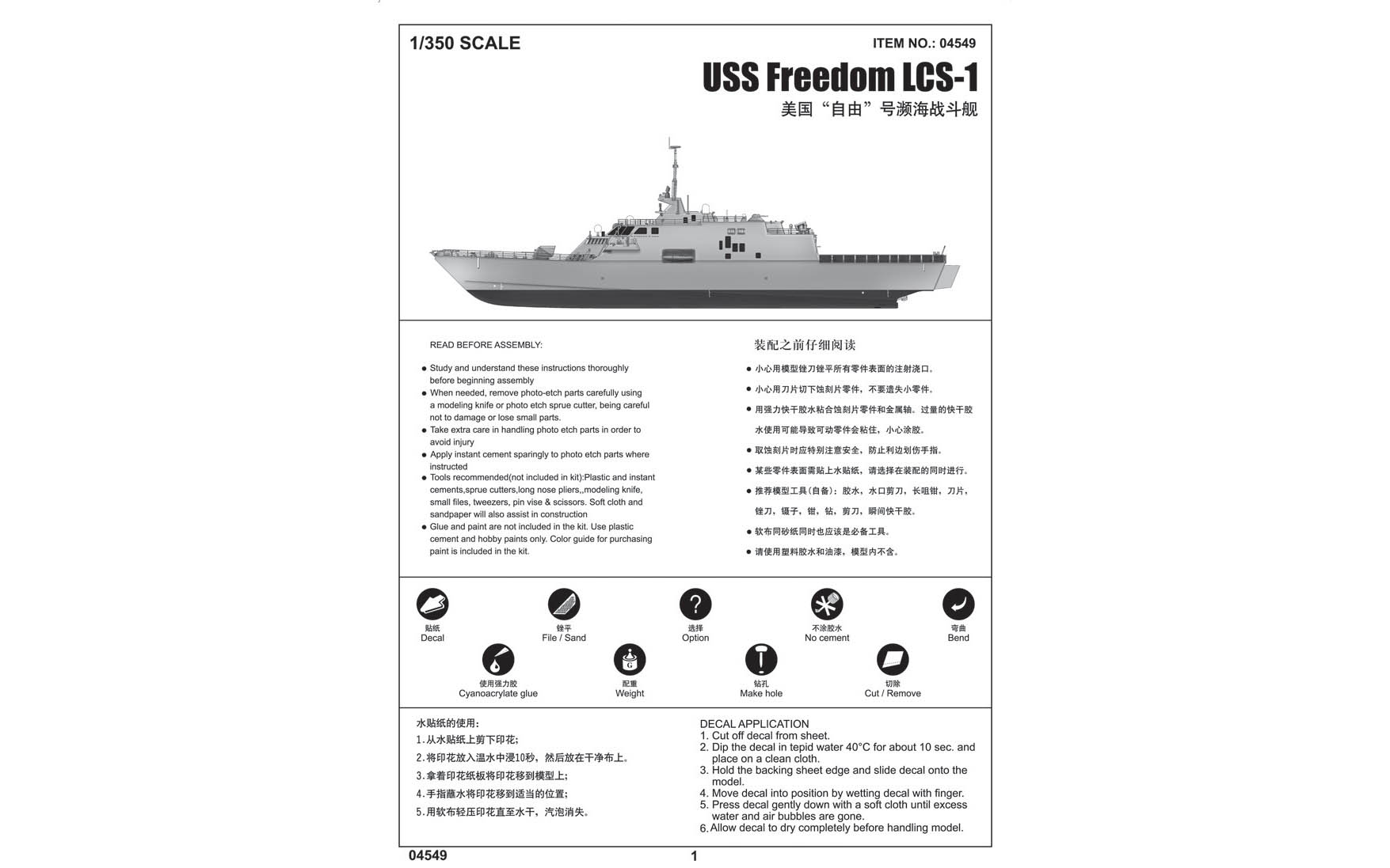 USS Freedom LCS-1 - Trumpeter 04549 | kingshobby.com