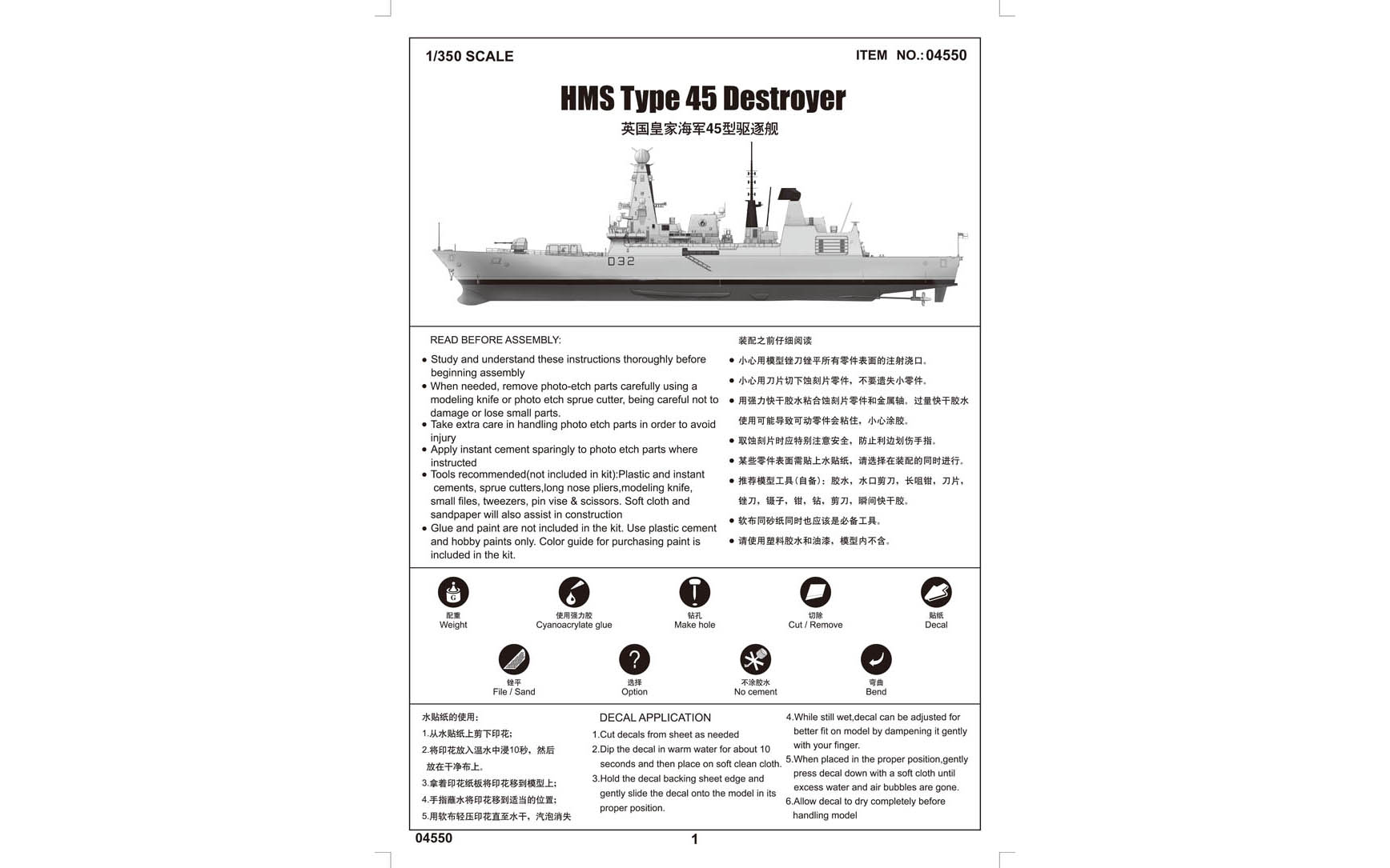 HMS Type 45 Destroyer - Trumpeter 04550 | kingshobby.com