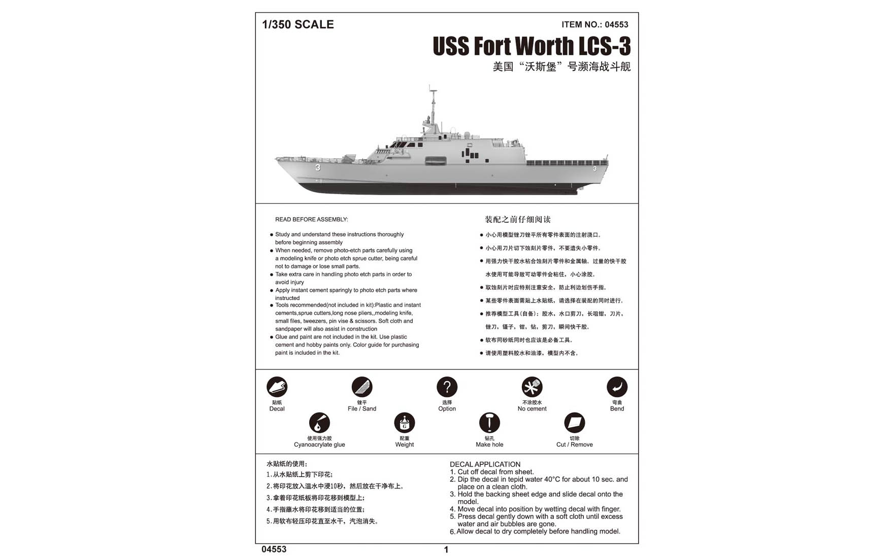 USS Fort Worth LCS-3 - Trumpeter 04553 | kingshobby.com
