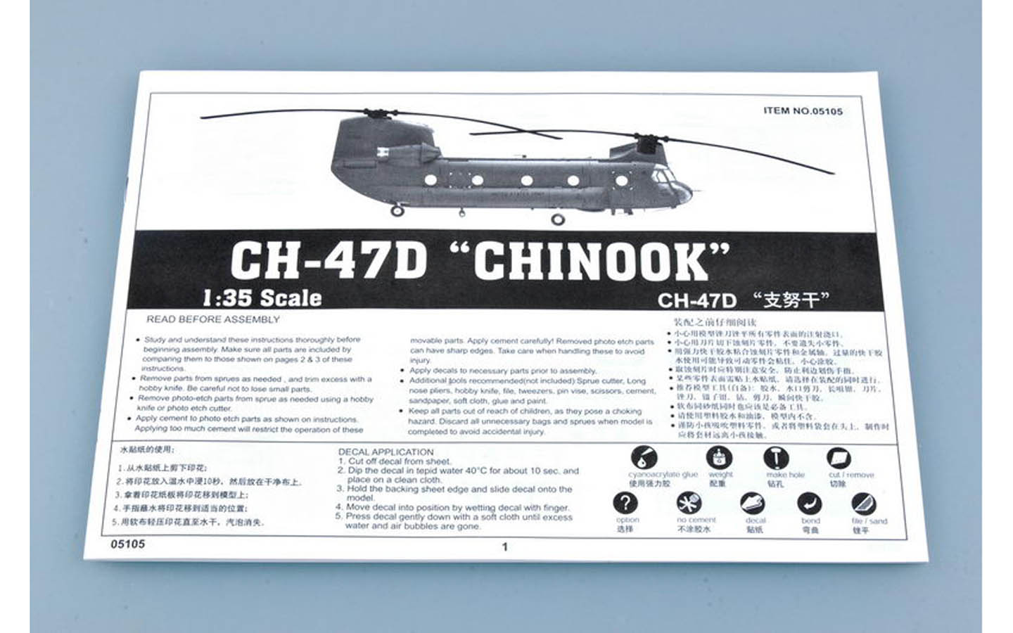 CH-47D Chinook - Trumpeter 05105 | kingshobby.com