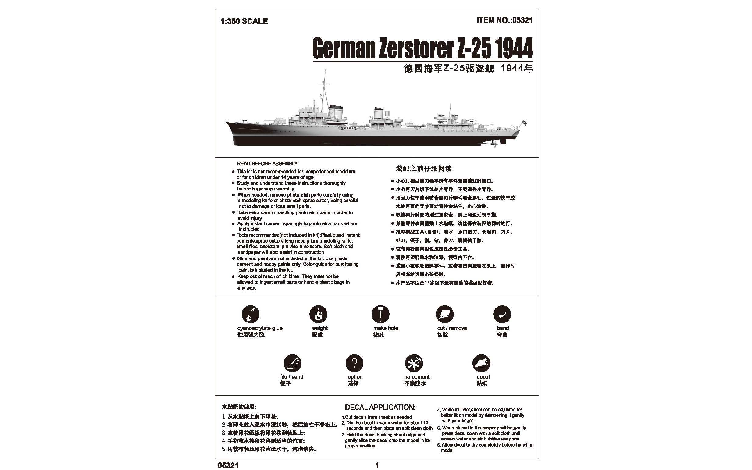 German Zerstorer Z-25, 1944 - Trumpeter 05321 | kingshobby.com